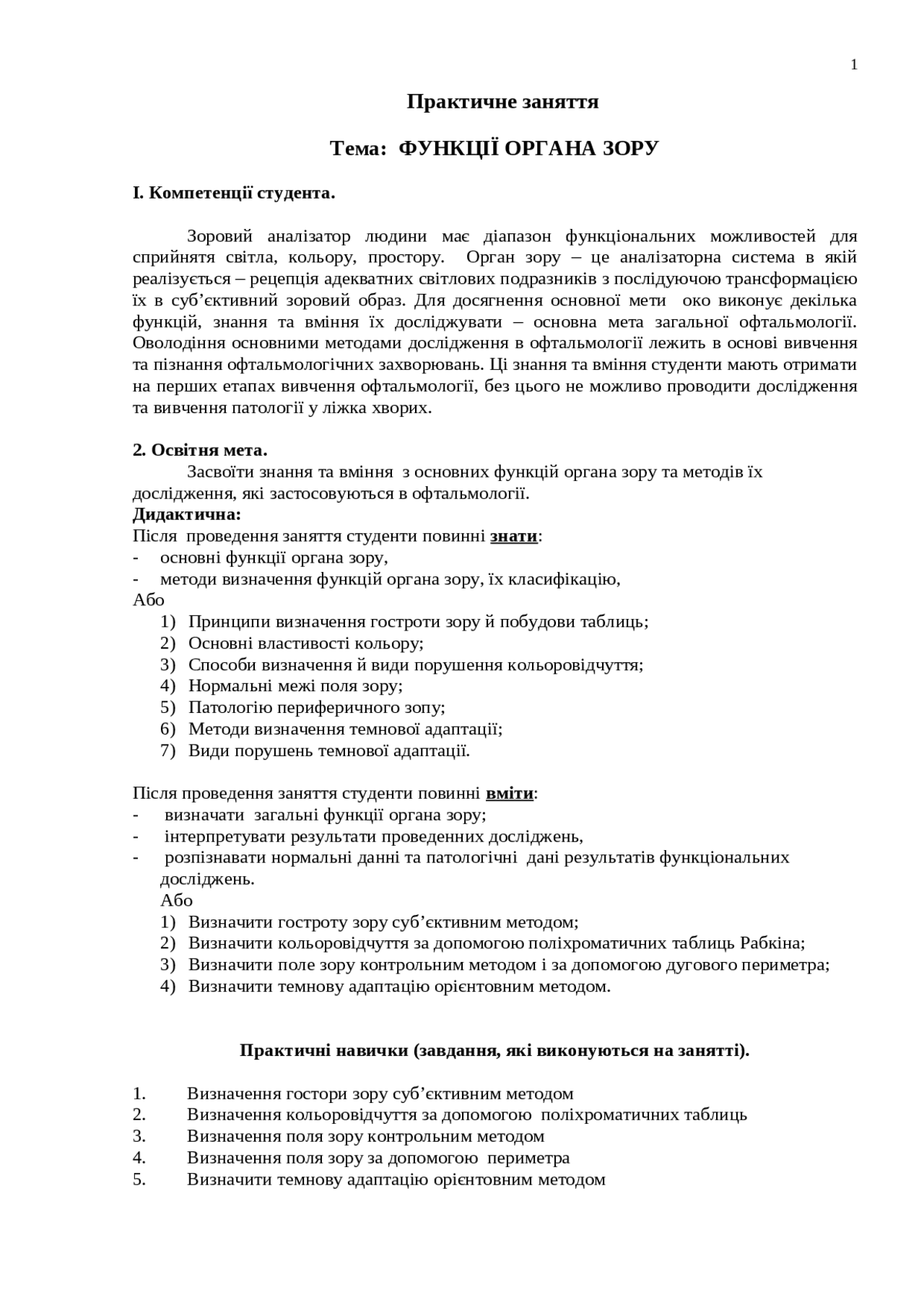 робочий зошит з офтальмології Конспекты лекций Офтальмология Docsity