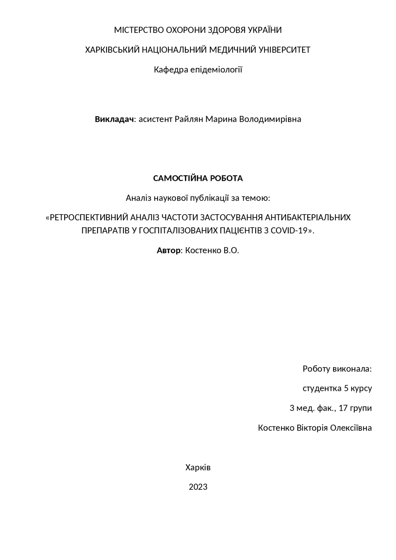 Анализ научной статьи Рефераты Эпидемиология Docsity