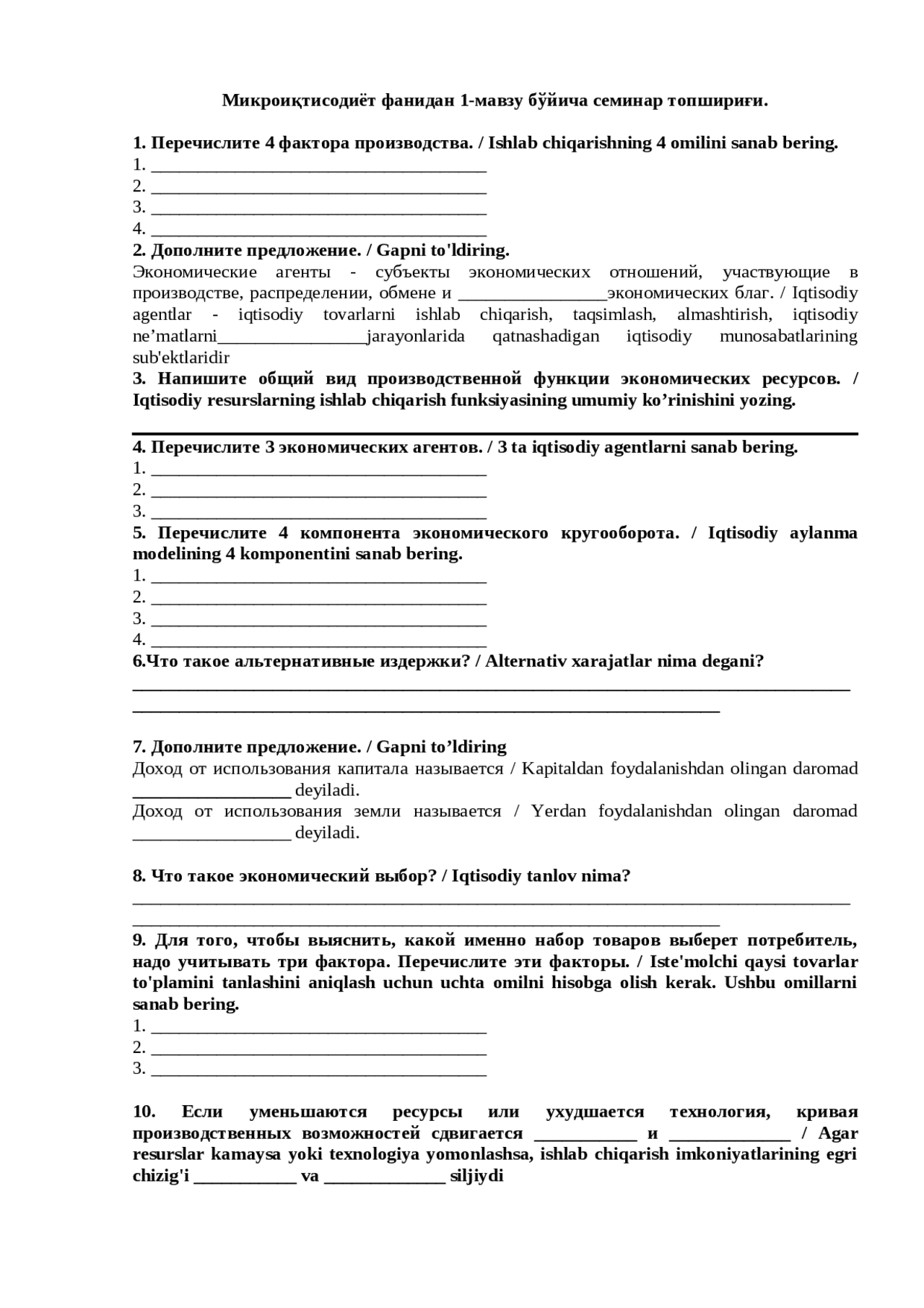 Introduction To Microeconomics Exercises Microeconomics Docsity