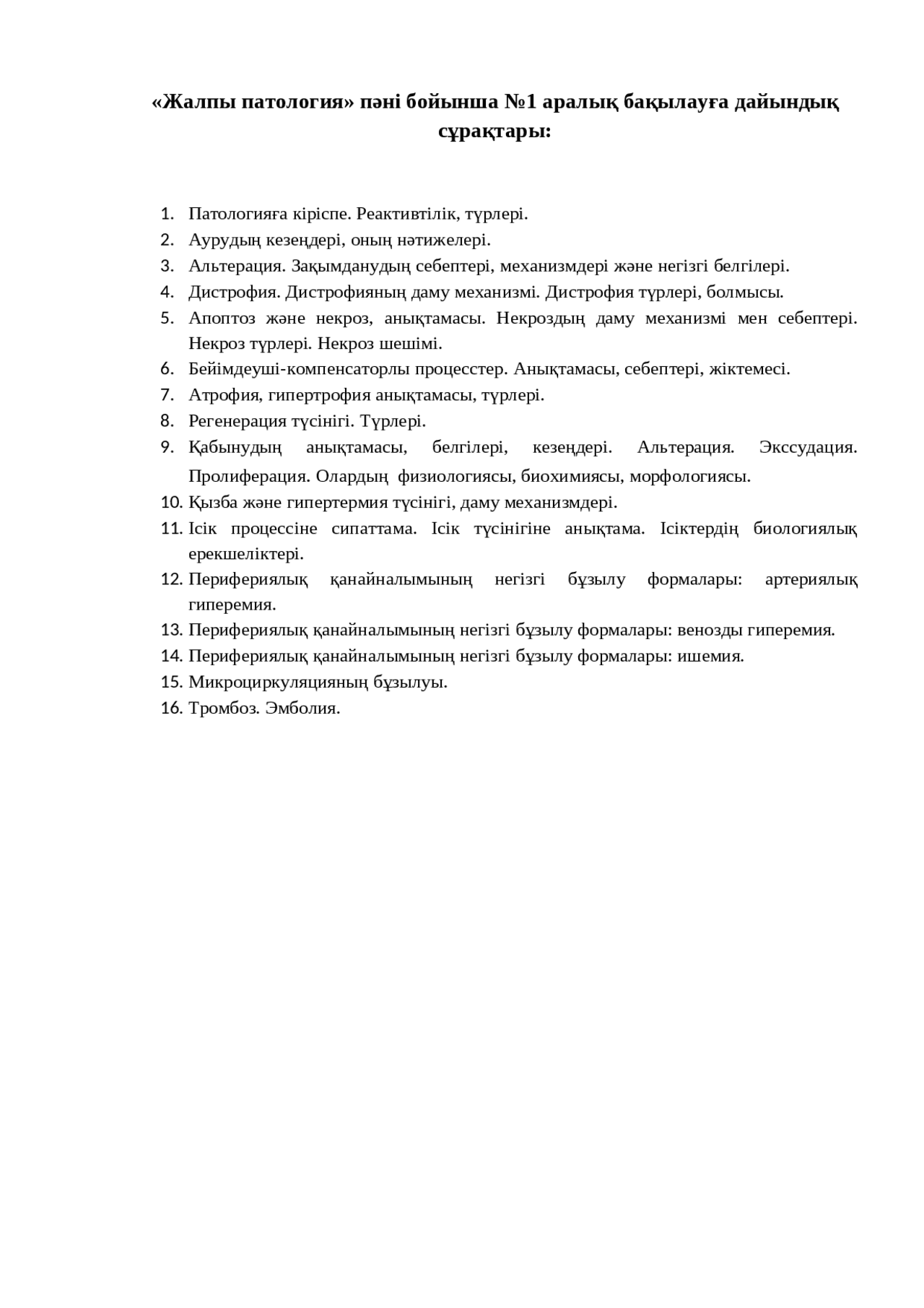 История Казахстана Медицина Схемы Внутренние болезни Docsity