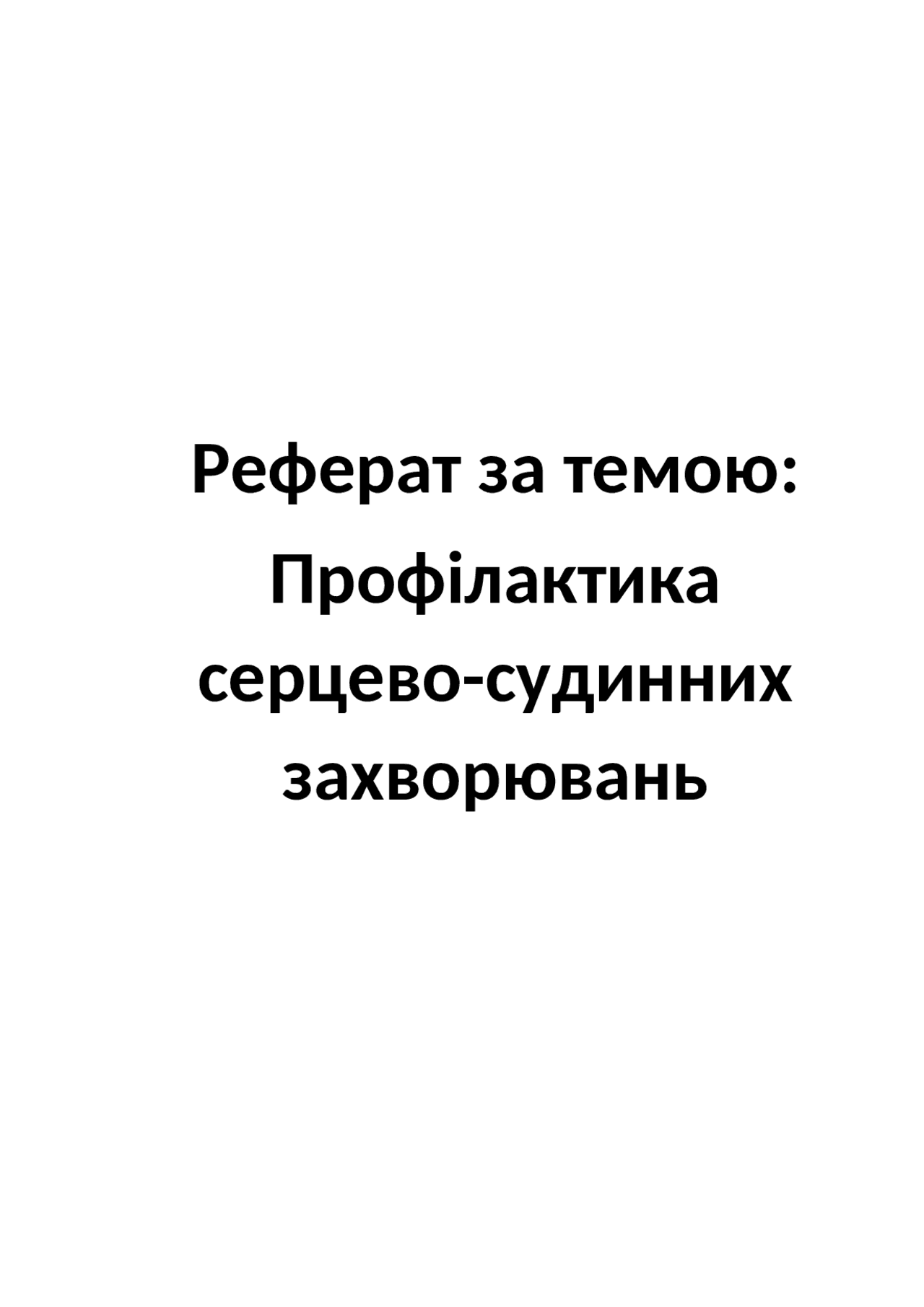 Профілактика дихальної системи 5 тестів Рефераты Физическая