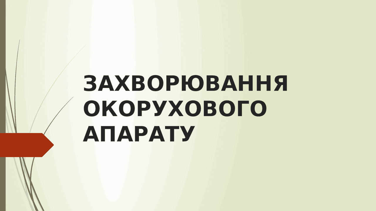 Презентація на тему косоокість Презентации Офтальмология Docsity