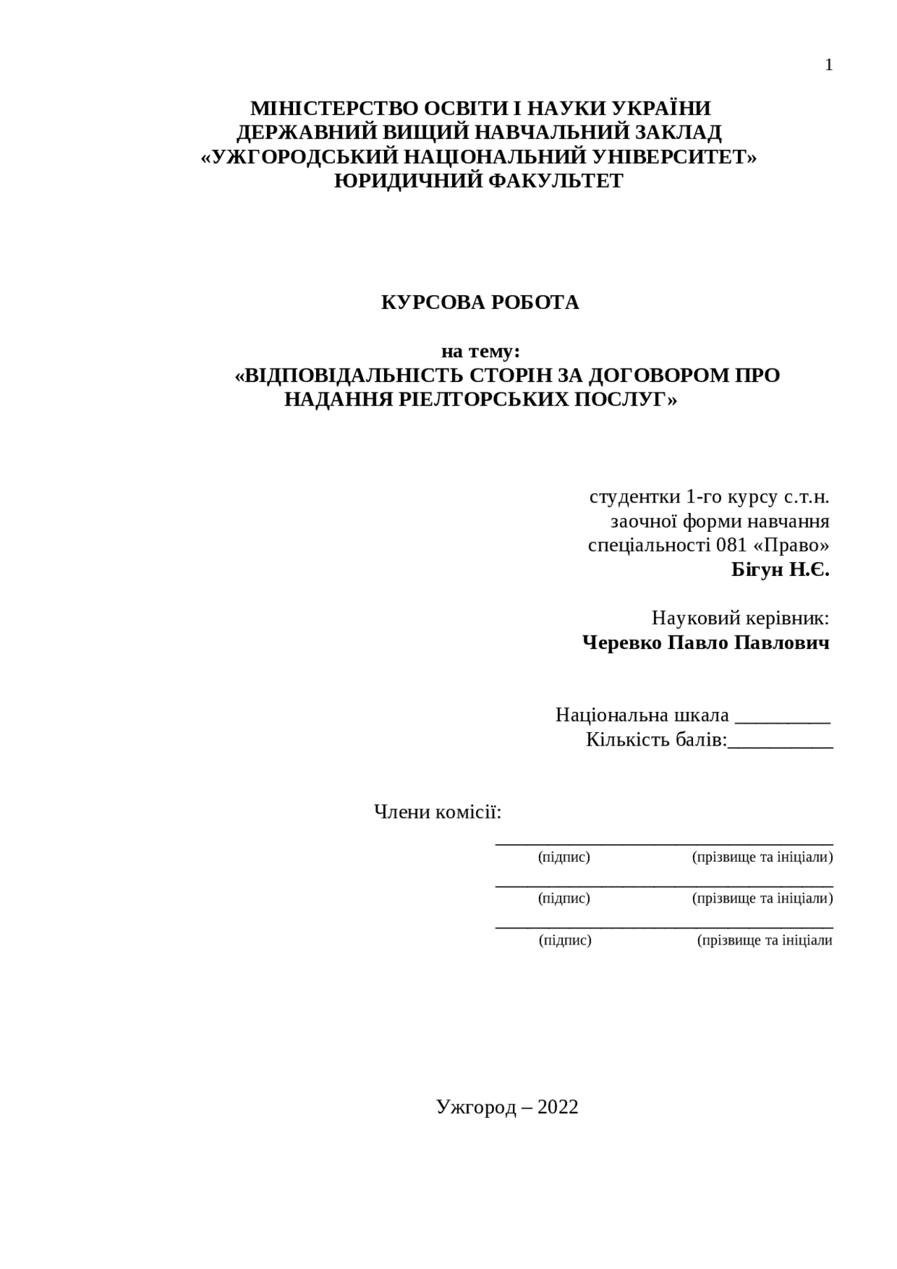 Курсова робота з цивільного права Рефераты Гражданское право Docsity