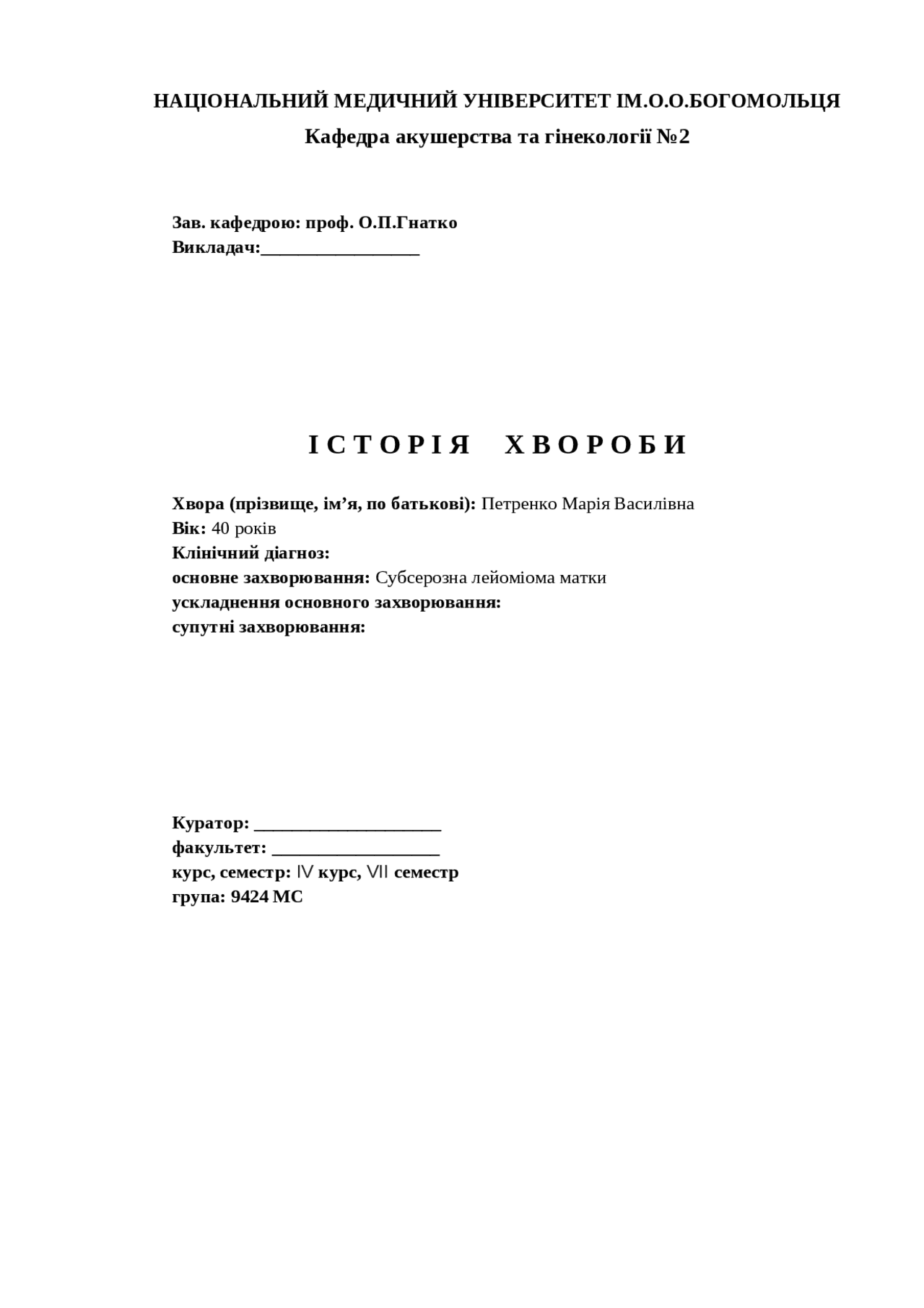 Історія хвороби з курсу педіатрії Рефераты Педиатрия Docsity
