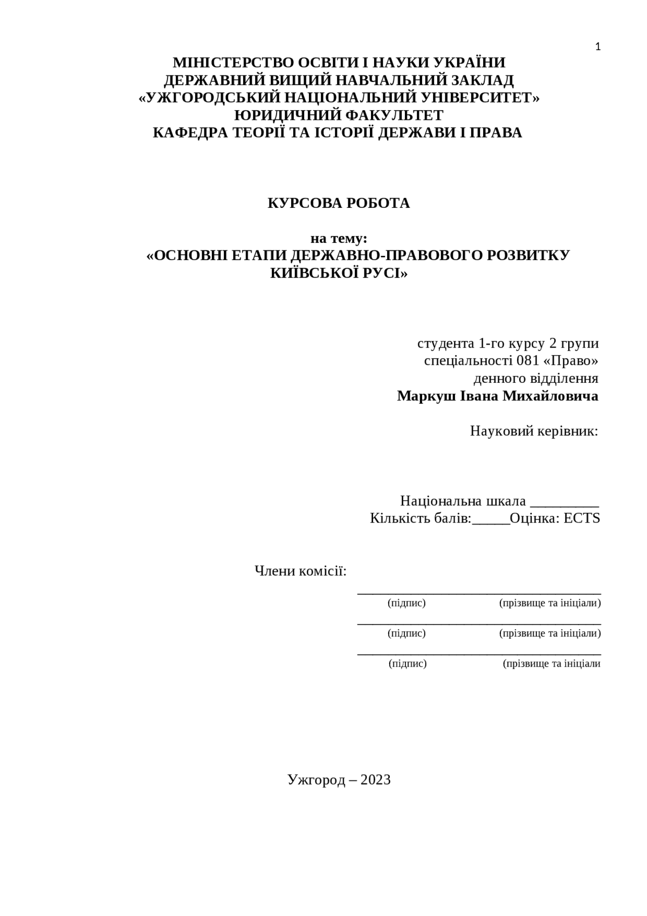 Курсова робота на тему Київська Русь Дипломная Частное право Docsity