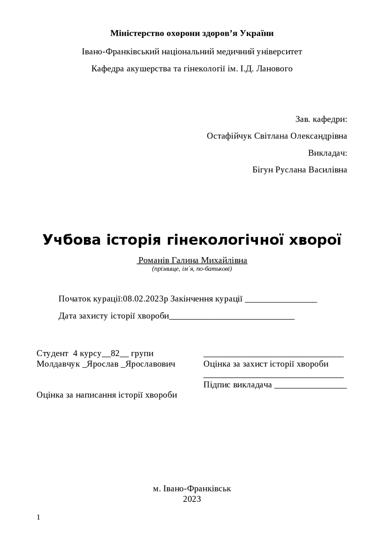 Пролапс першого ступення Рефераты Гинекология Docsity