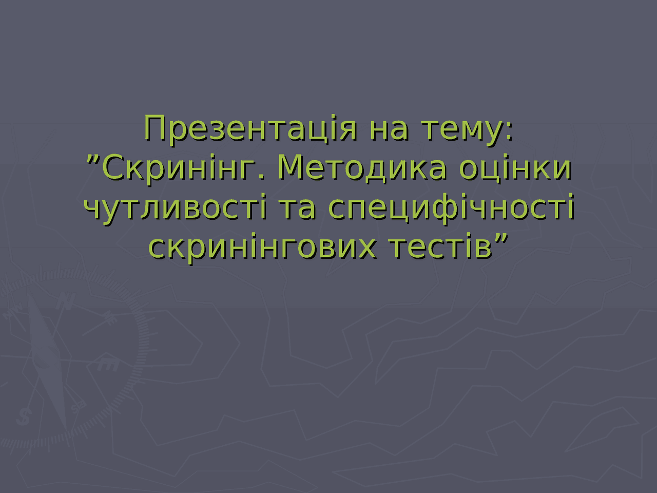 презентація на тему скринінг Презентации Социальная медицина Docsity