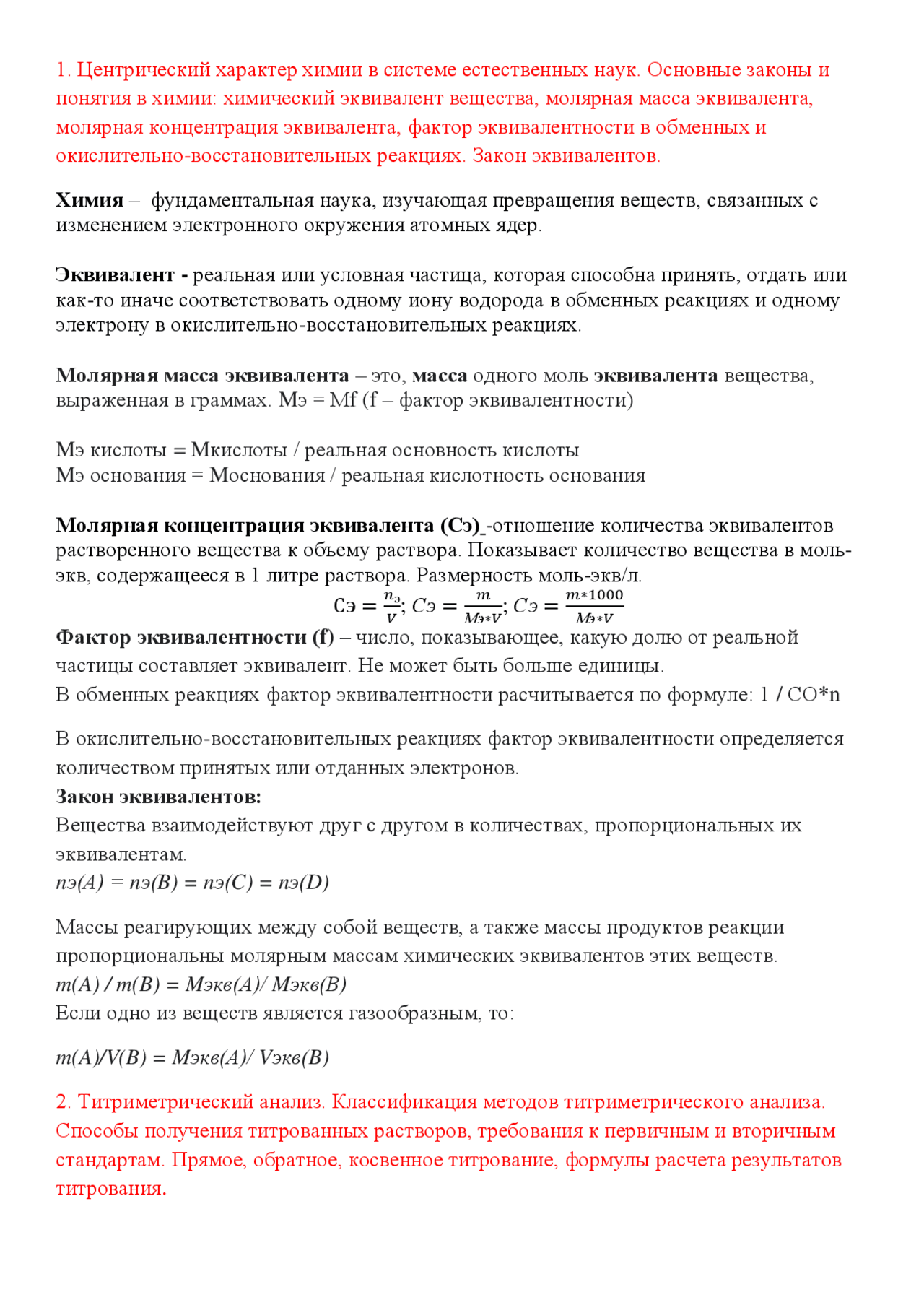 Химия ответы на экзаменационные вопросы Экзамены Химия Docsity