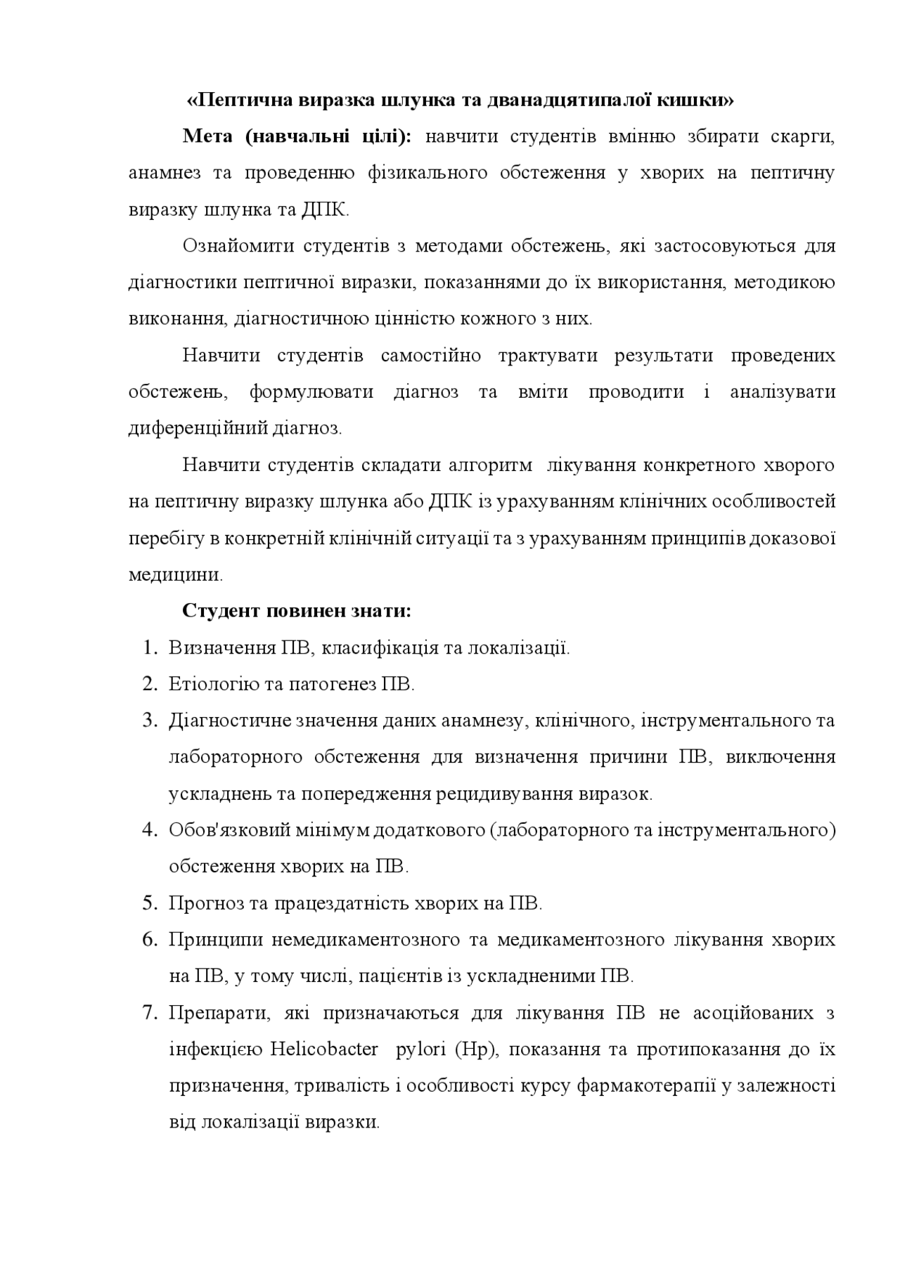 Виразкова хвороба зошит Упражнения и задачи Внутренние болезни Docsity