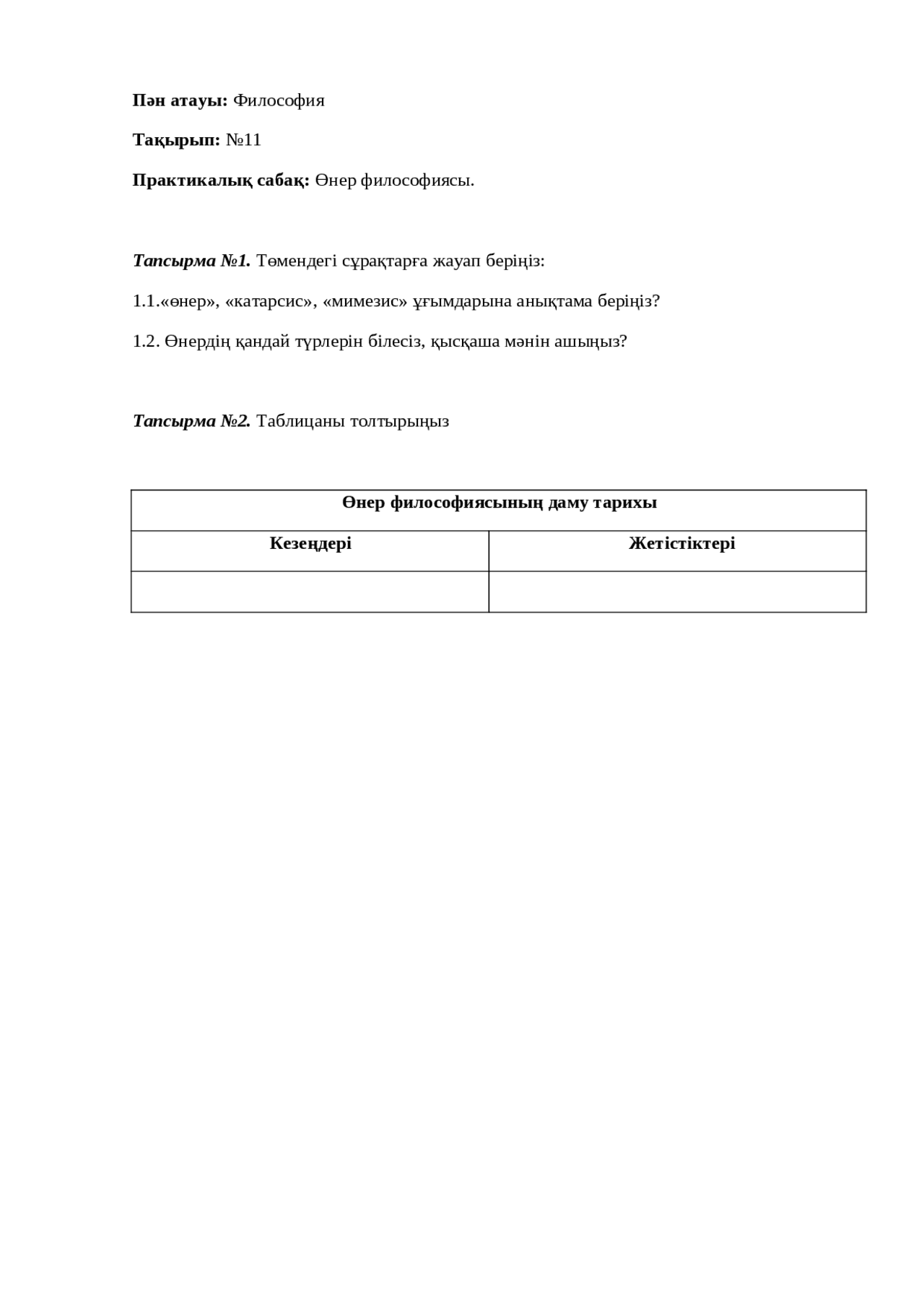 Конспекты по предмету философия Конспекты лекций Философия Docsity