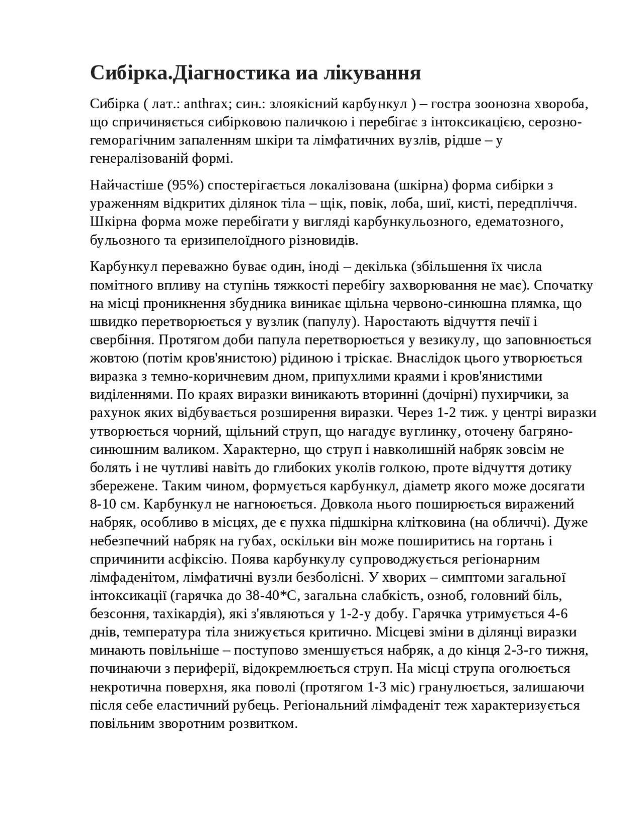 СибіркаДіагностика і лікування Рефераты Общая хирургия Docsity