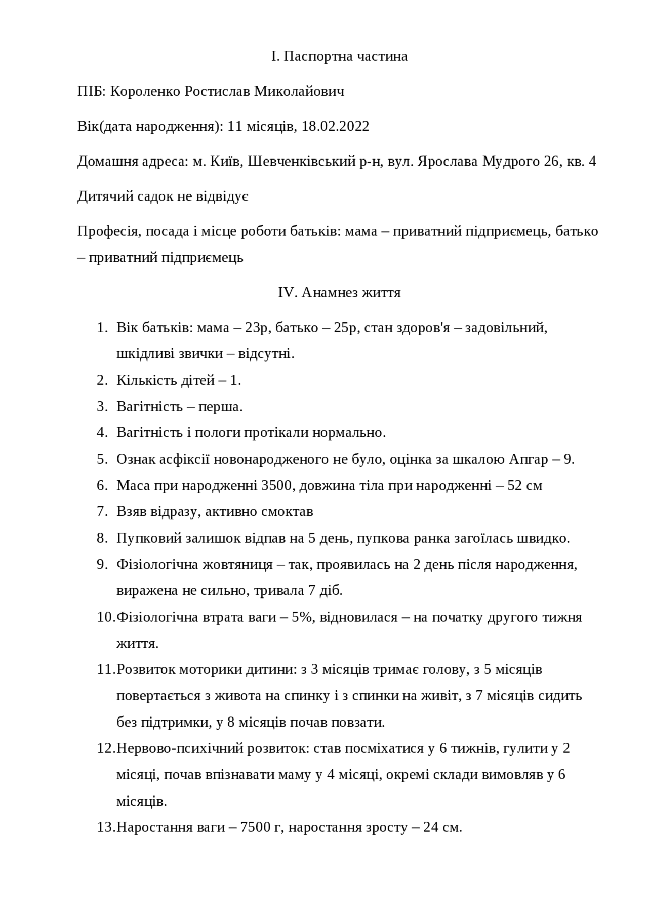 Історія хвороби Гострий пієлонефрит Рефераты Педиатрия Docsity