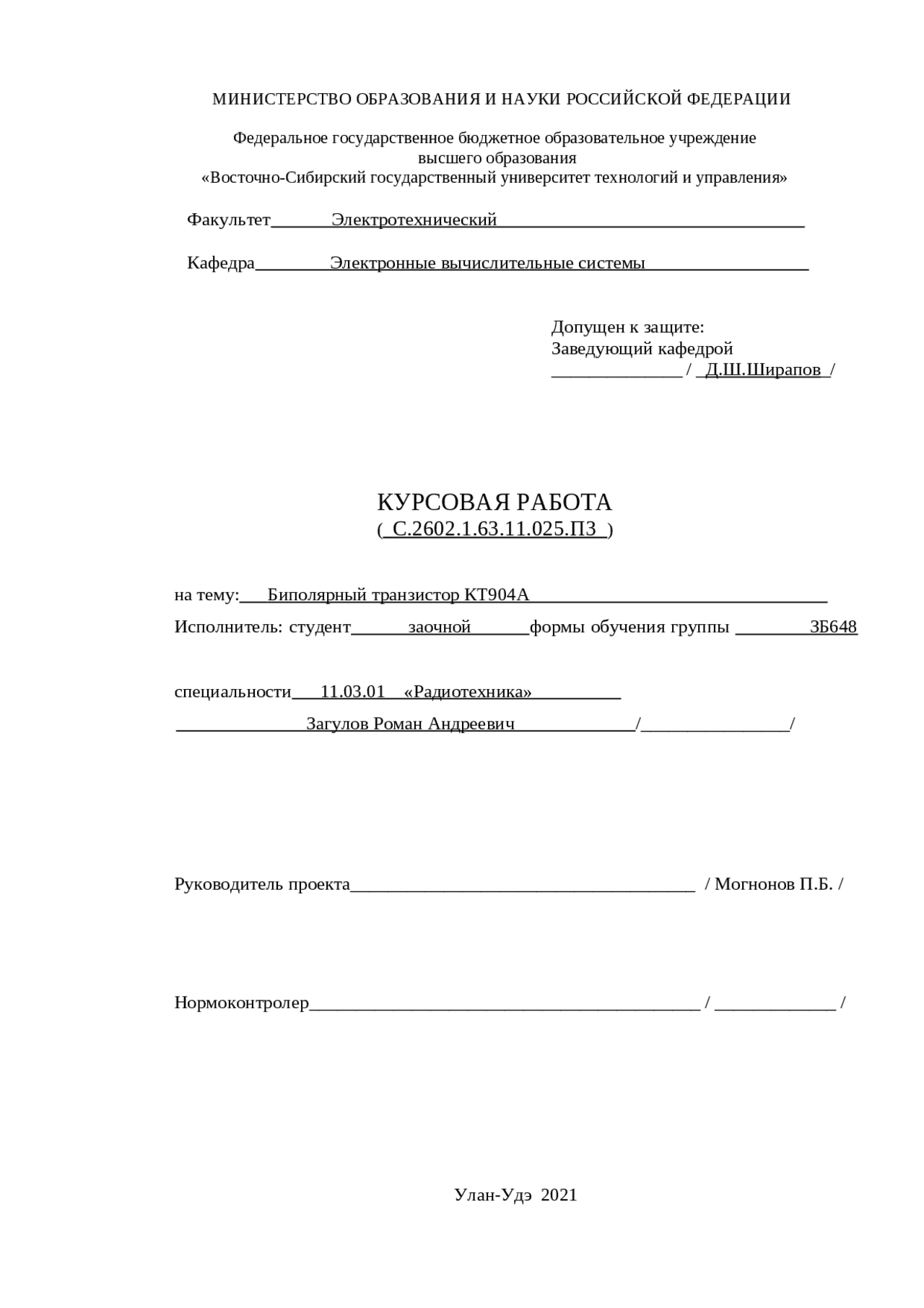Расчет параметров транзистора кт904 Руководство Проектов