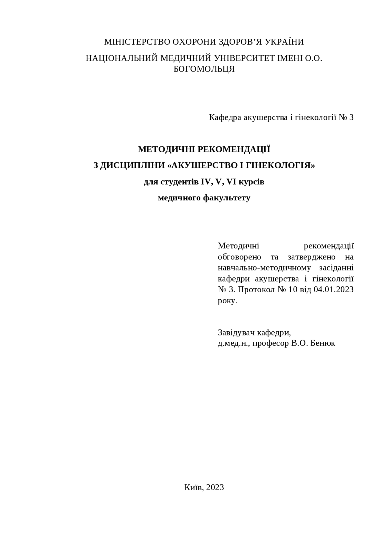 Нейроендокринна регуляція функцій Конспекты лекций Гинекология Docsity