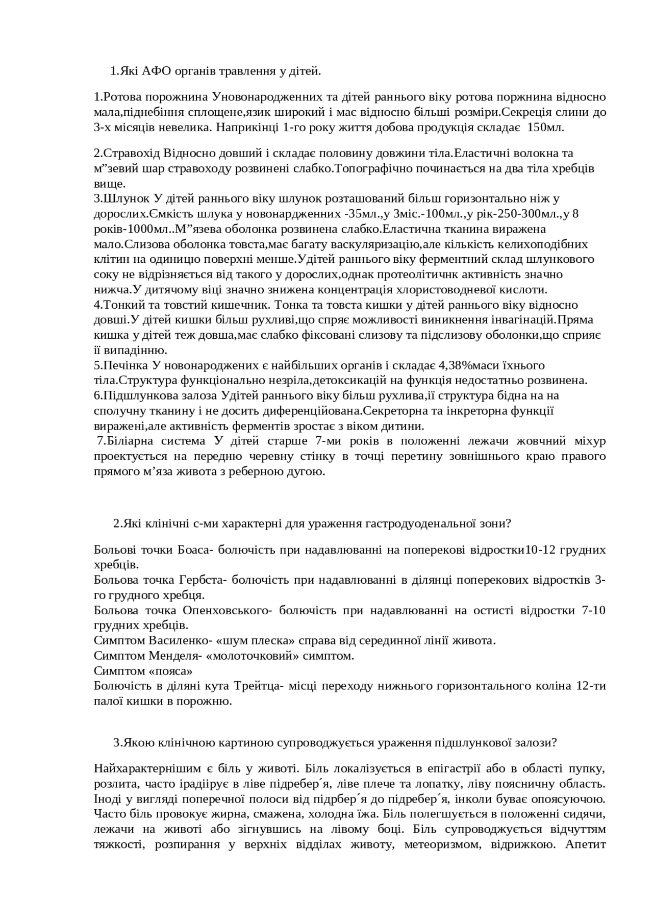 ответы на вопросы и тесты Упражнения и задачи Педиатрия Docsity