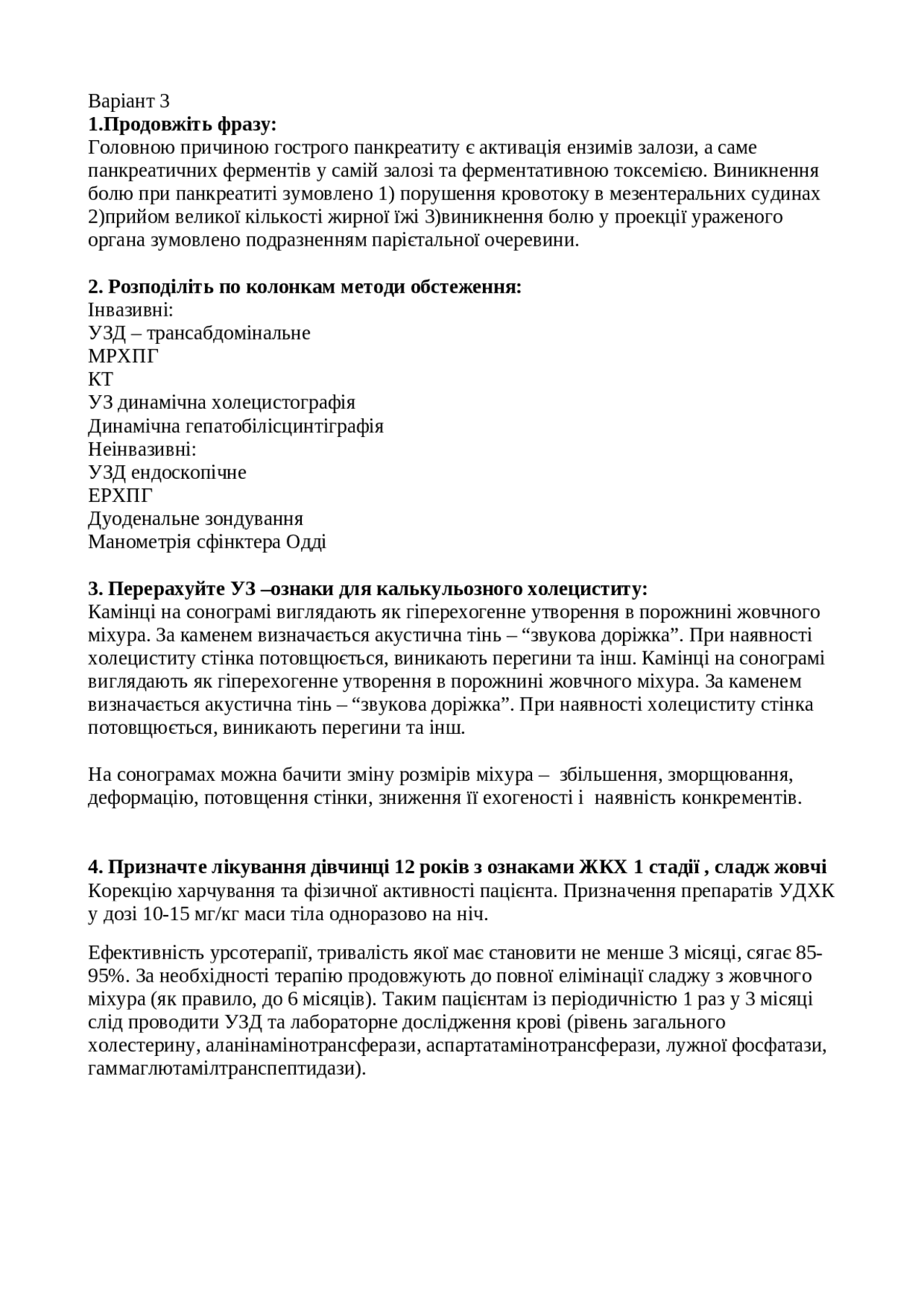 Панкреатит Жовчно камяна хвороба Конспекты лекций Медицина Docsity