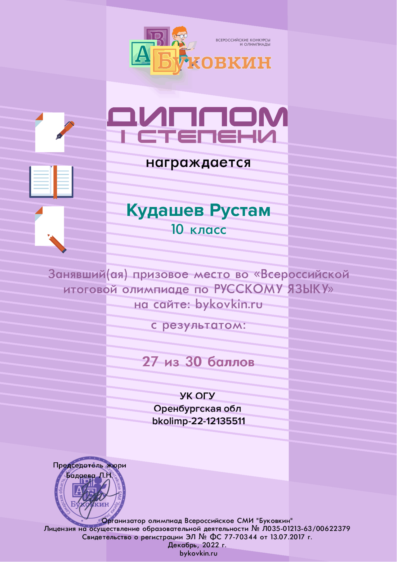 Diploma Certificate for Russian Language Olympiad | Summaries Law of ...