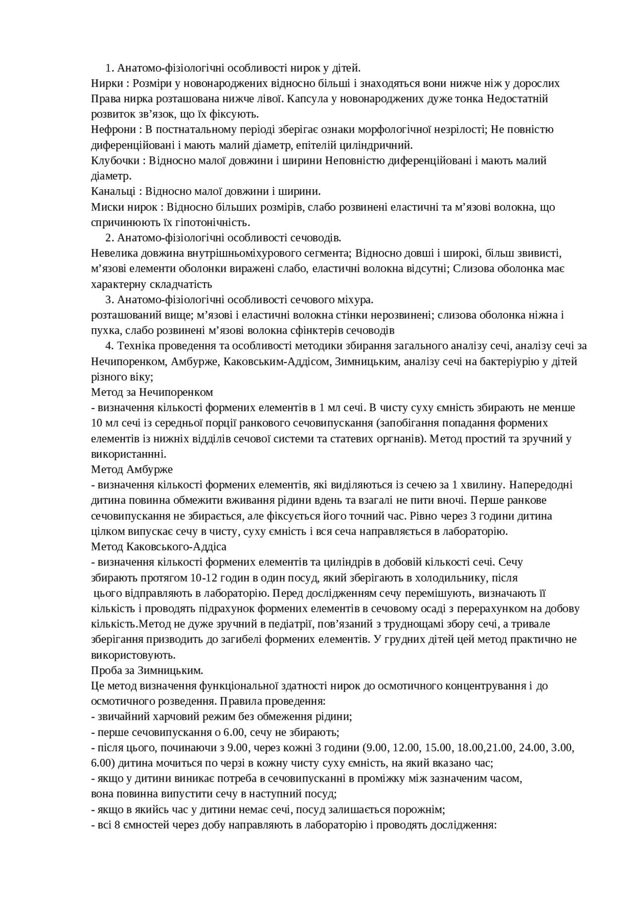 ответы на вопросы и тесты Упражнения и задачи Педиатрия Docsity