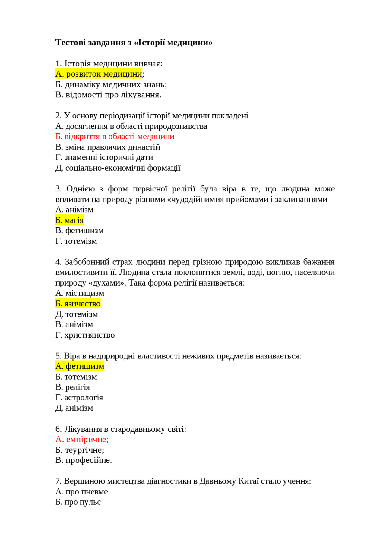 Тесты по Истории Медицины готовые перевод История Медицины Docsity