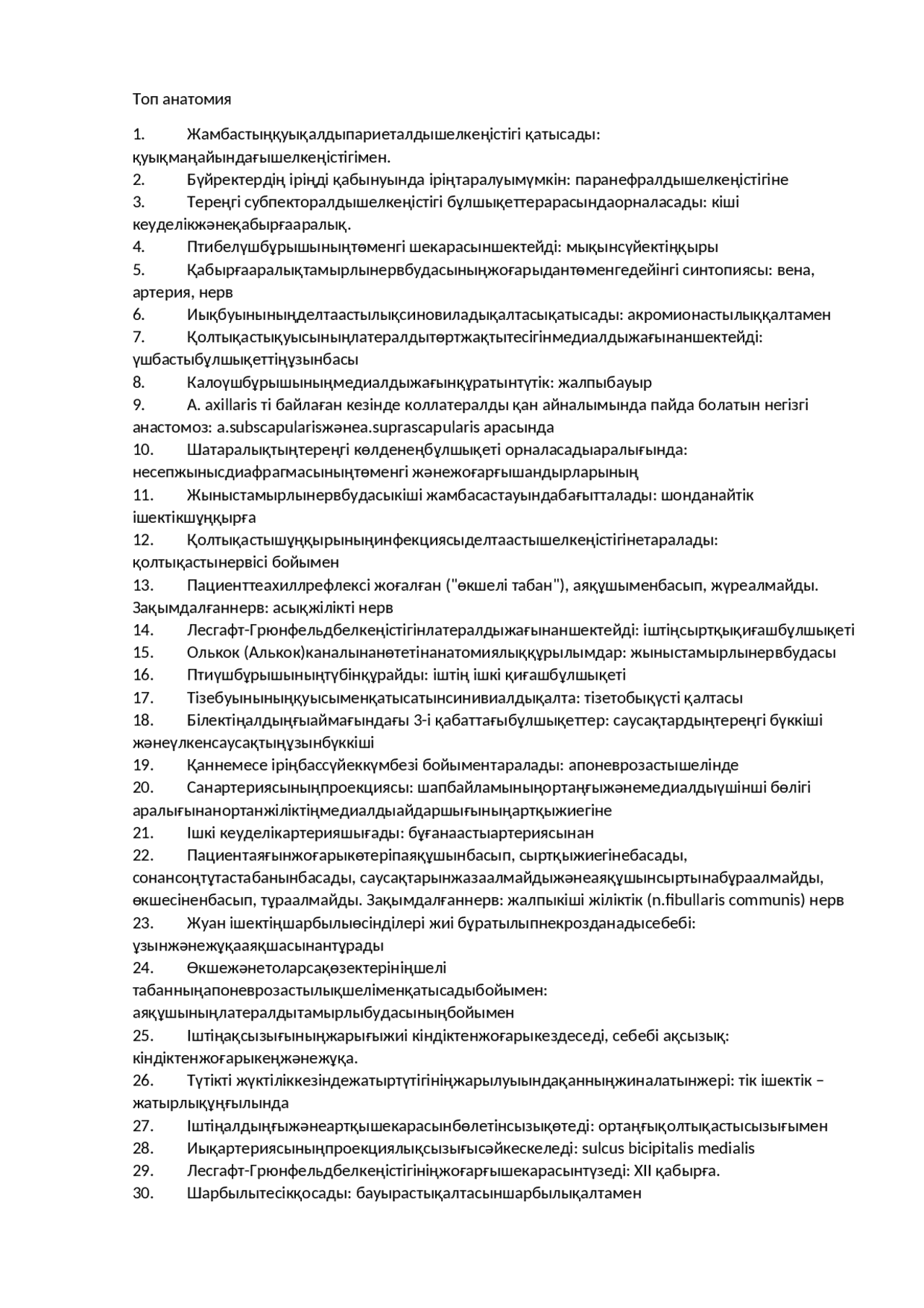 Вопросы экзамена и ответы на них Конспекты лекций Анатомия Docsity