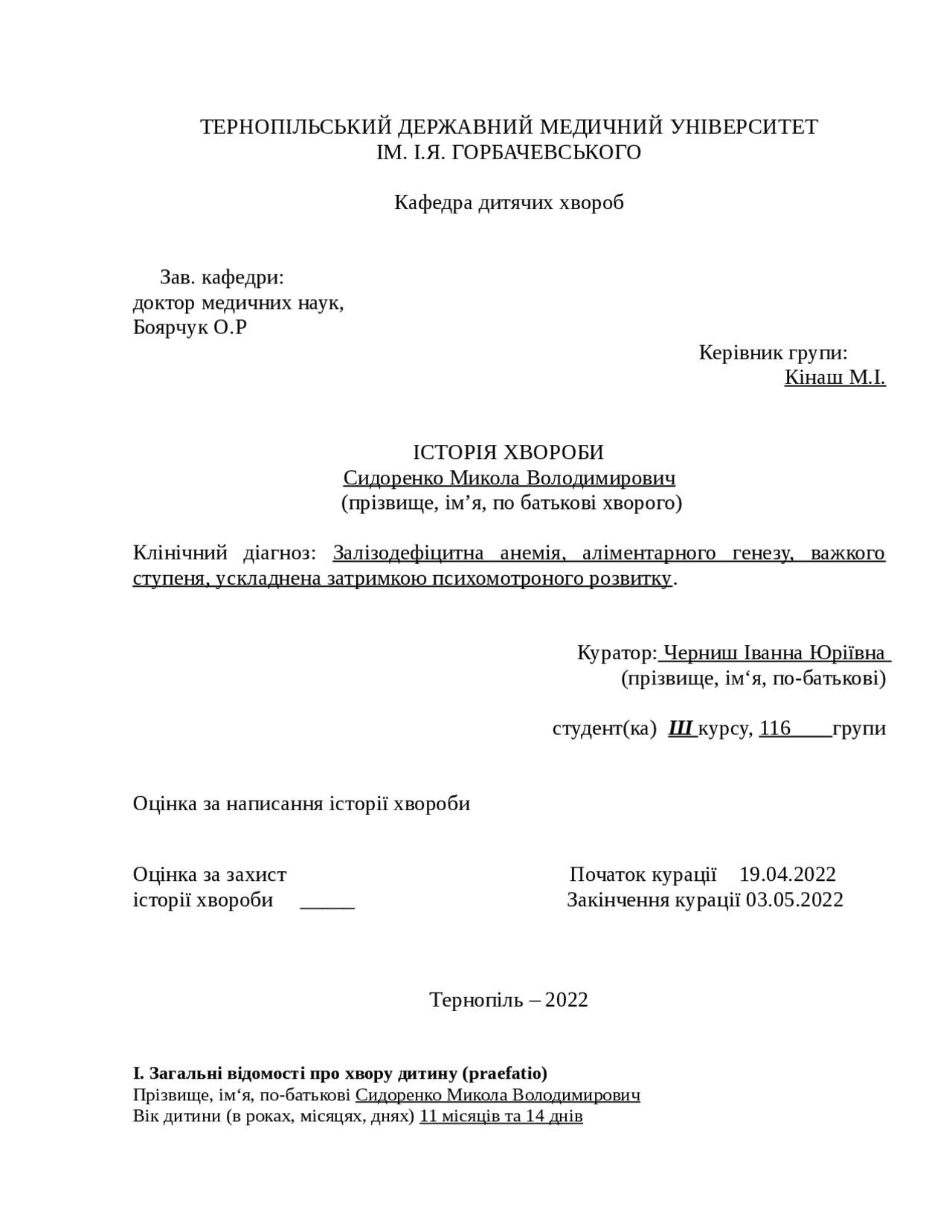 Історія хвороби залізодифіцитна анемія Экзамены Педиатрия Docsity
