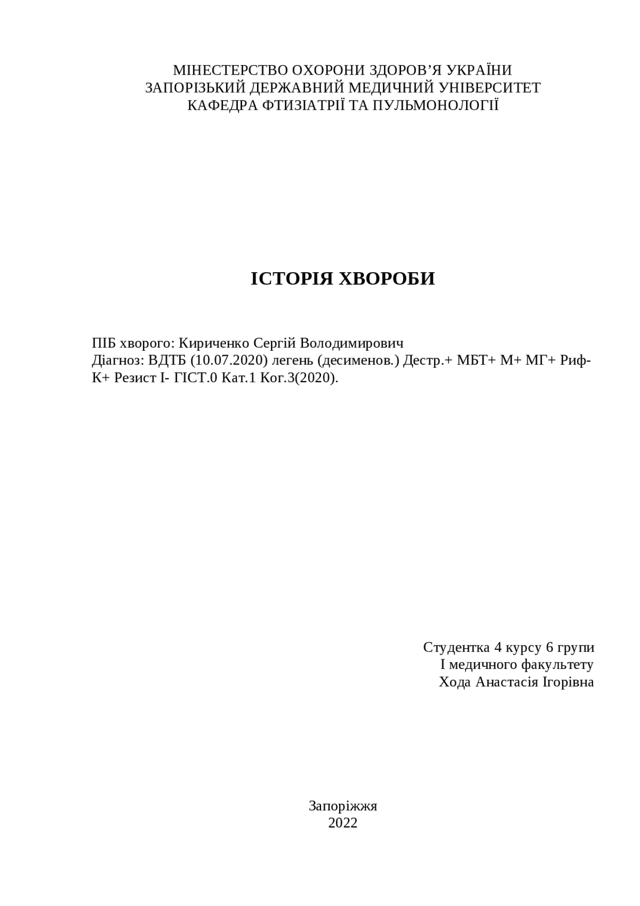история болезни по фтизиатрии Экзамены Фтизиатрия Docsity