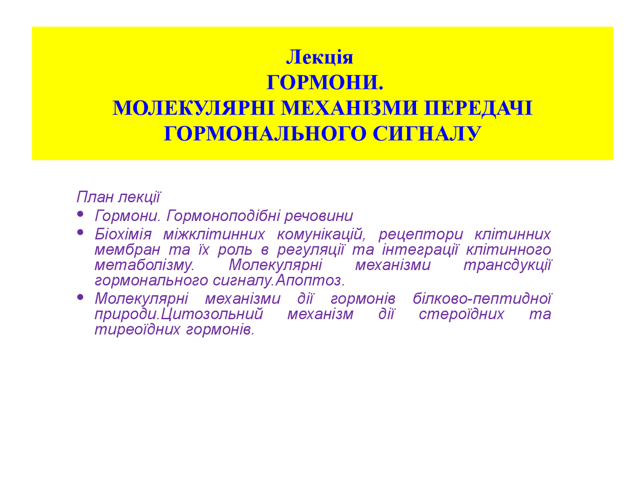 Гормональная регуляция Презентации Биология Docsity