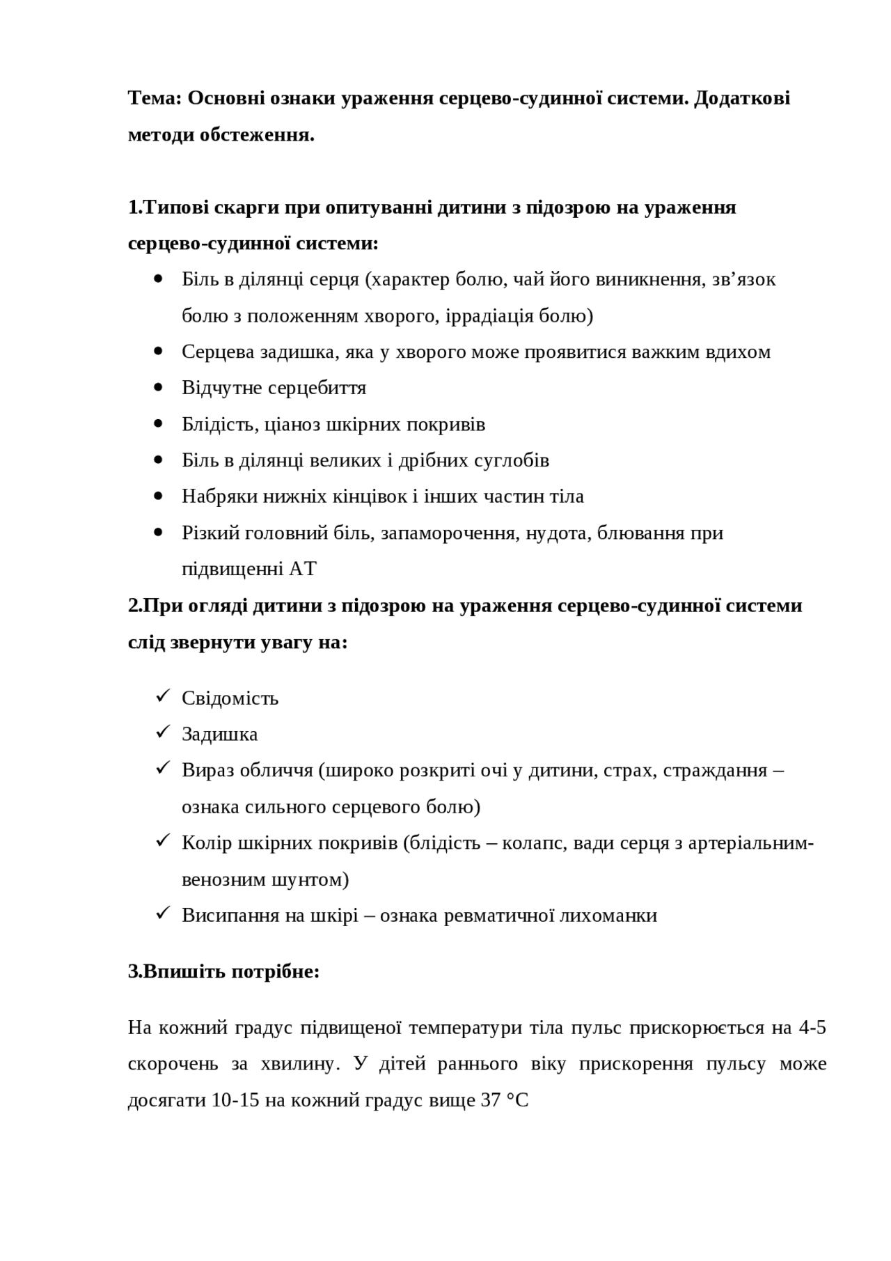 Серцево судинна система Схемы Педиатрия Docsity