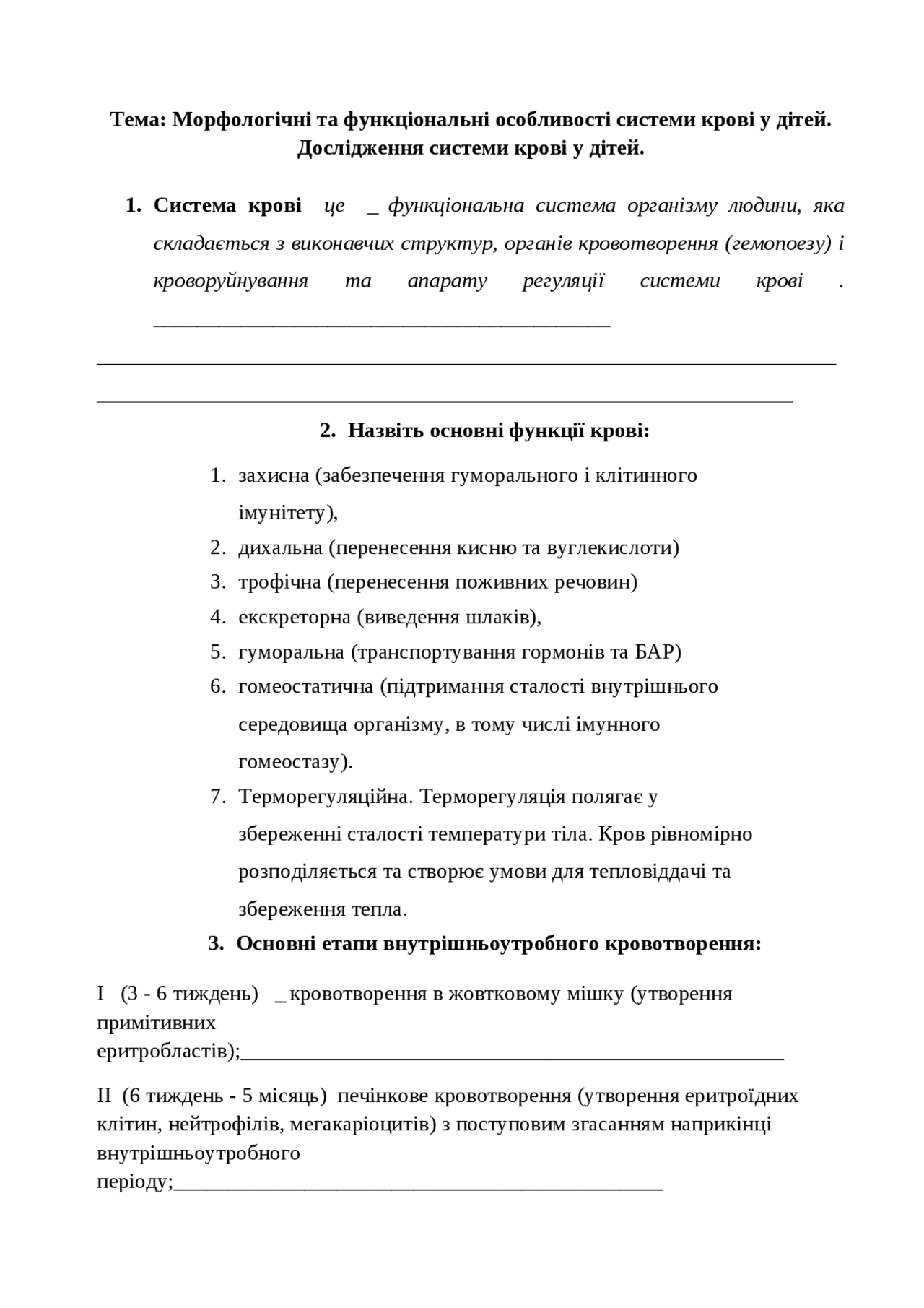 ПЕДИАТРИЯ РАБОЧАЯ ТЕТРАДЬ Рефераты Педиатрия Docsity