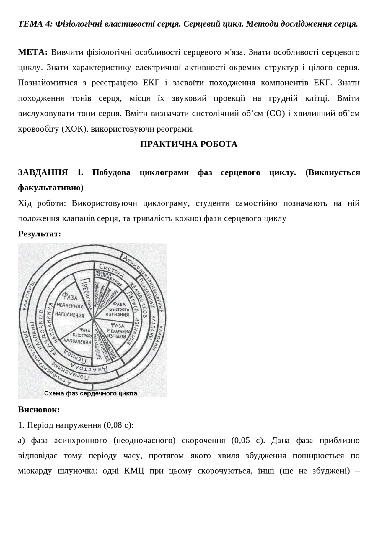 Физиология очень крутой конспект Конспекты лекций Физиология Docsity