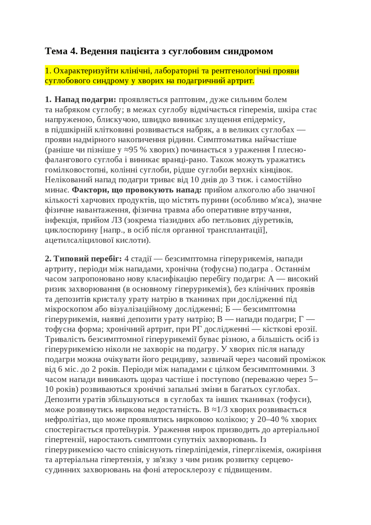 Терапія ревматологія Схемы Терапия Docsity