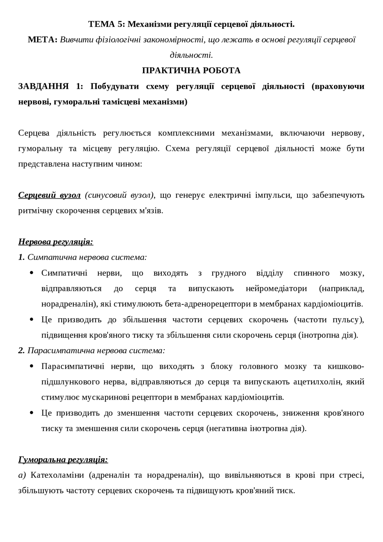 Физиология очень крутой конспект Конспекты лекций Физиология Docsity