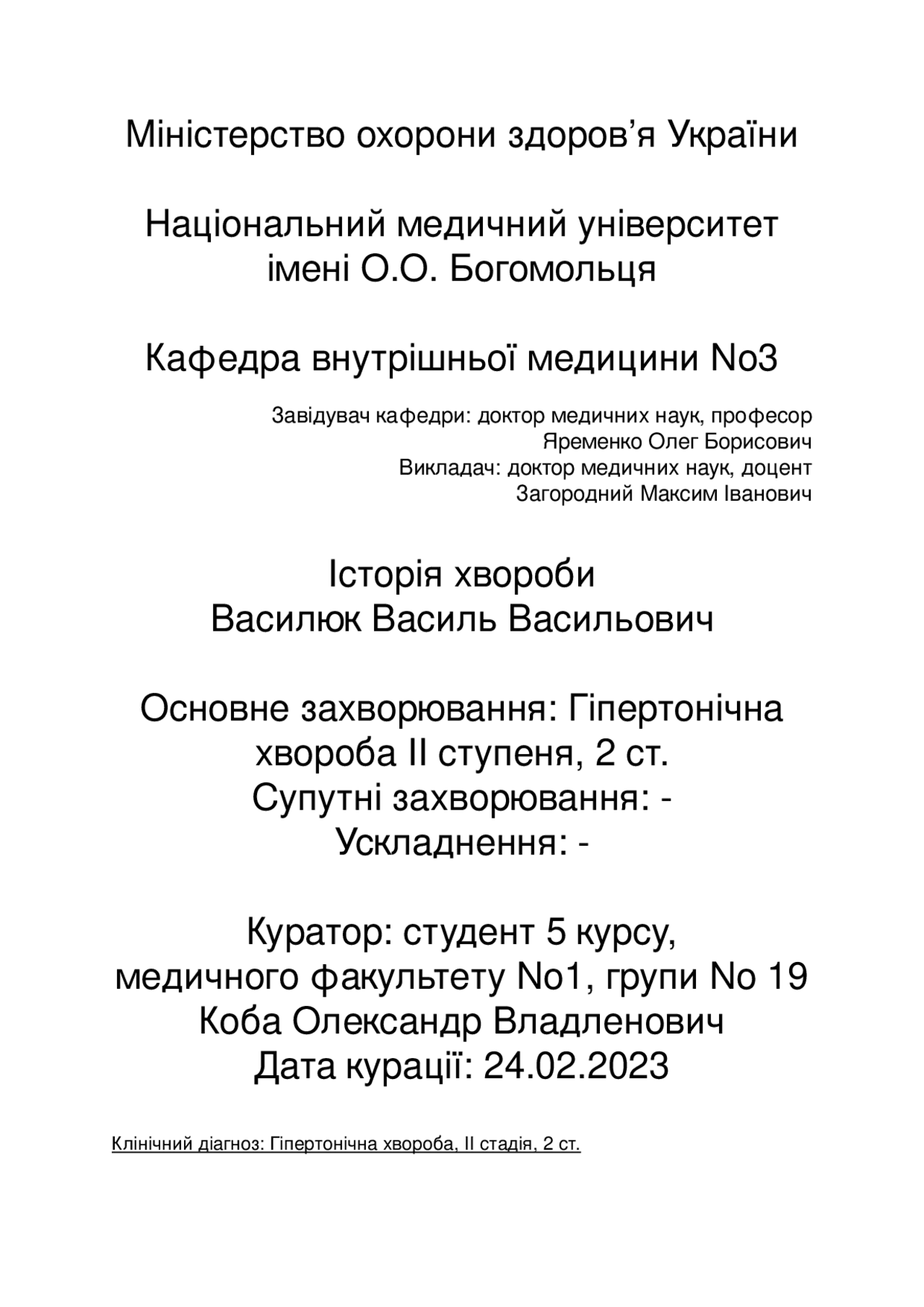 история болезни ГХ Схемы Внутренние болезни Docsity