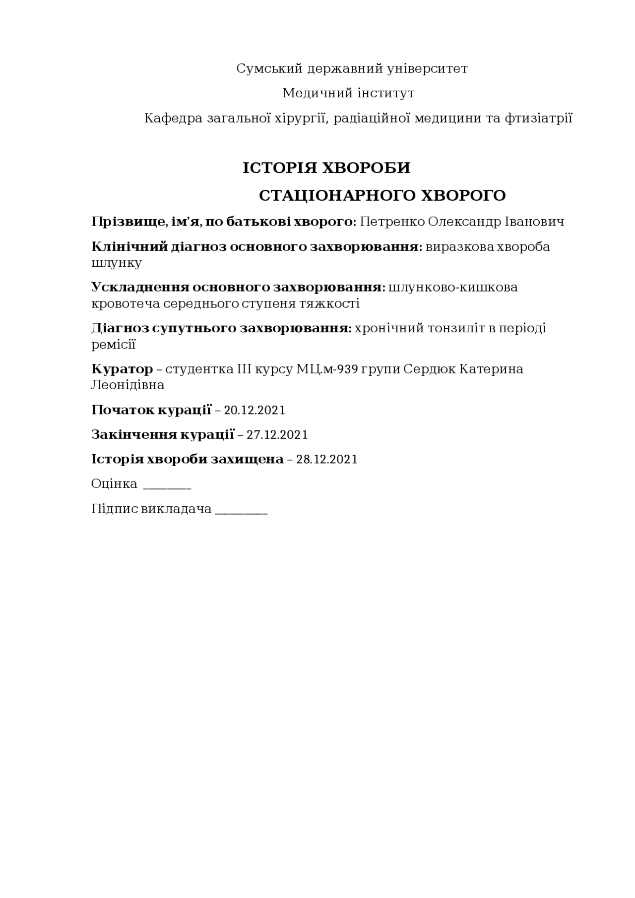 Виразкова хвороба шлунка Упражнения и задачи Хирургия Docsity