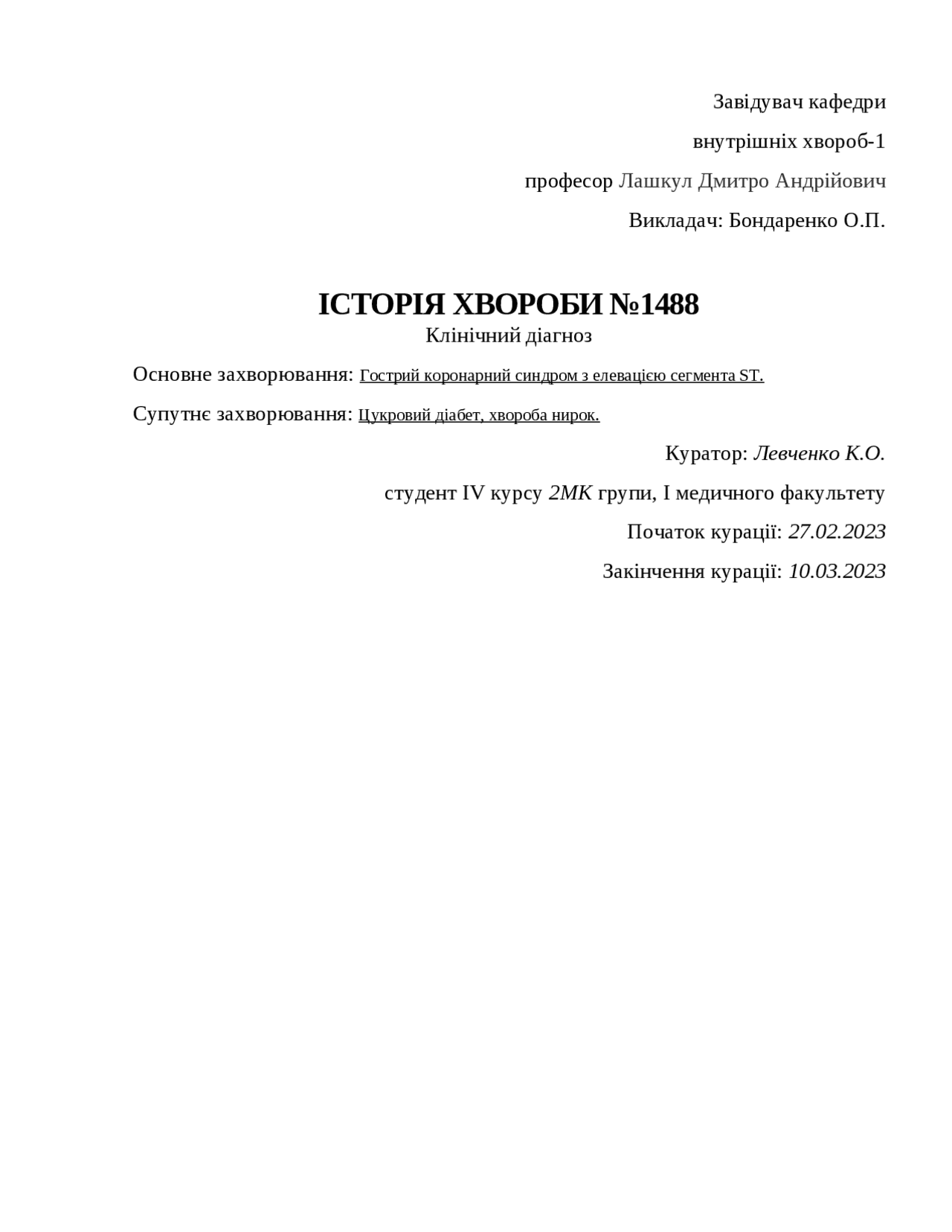 Історія хвороби терапія Рефераты Внутренние болезни Docsity
