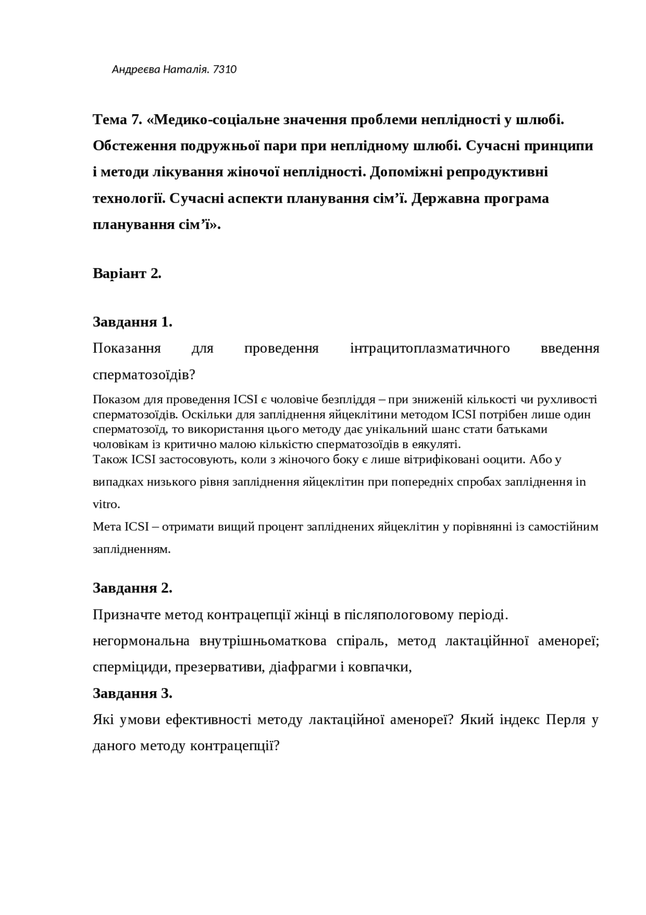 Тема7 Акушерство і гінекологія Упражнения и задачи Акушерство и