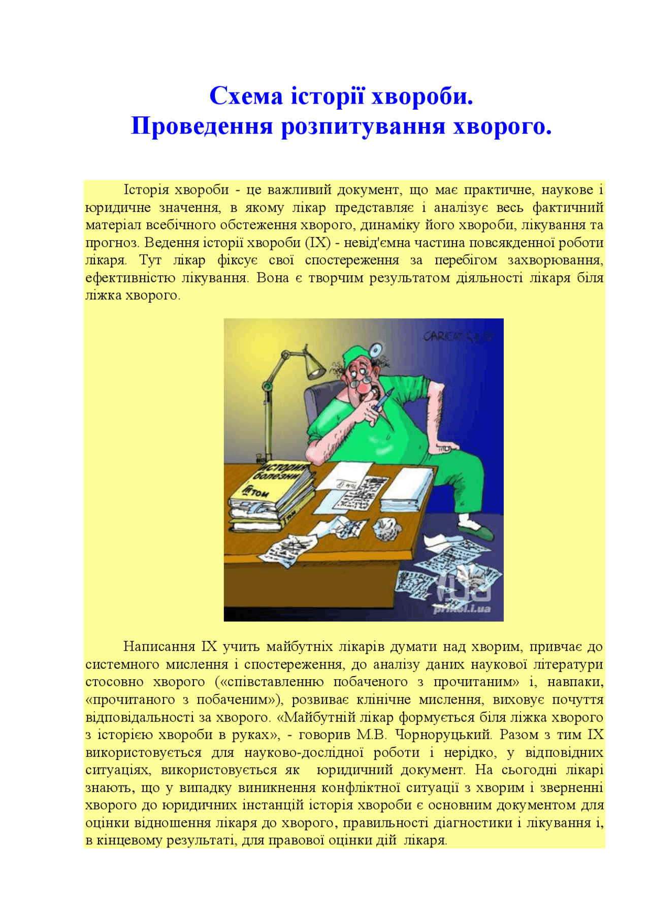 Схема історія хвороби Рефераты Внутренние болезни Docsity