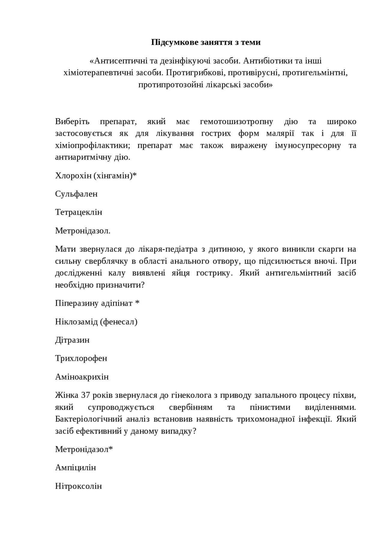 підсумкове заняття з теми Схемы Биология Docsity