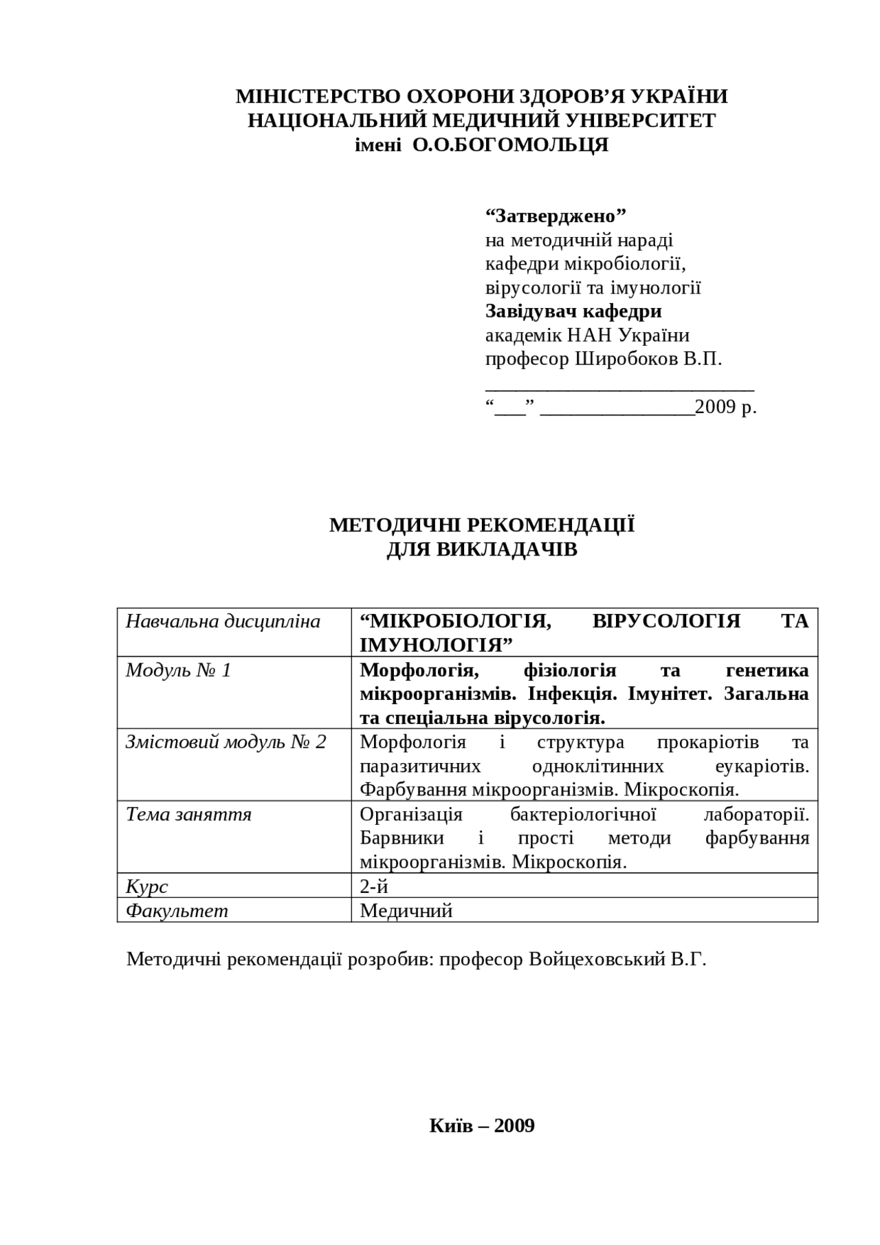 Микробиология для подготовки Схемы Микробиология Docsity