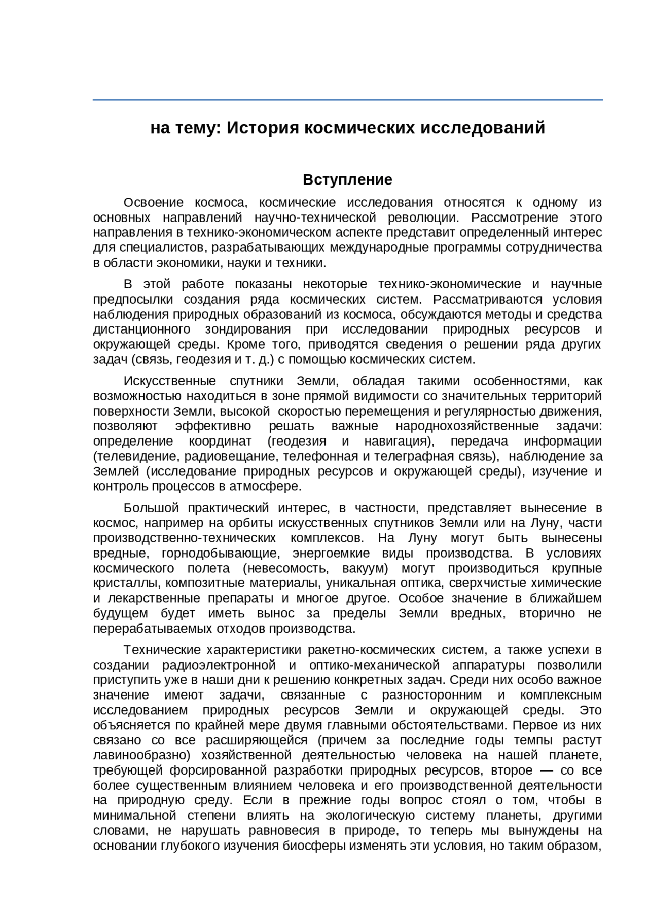 история развития космоса Рефераты Астрономия Docsity