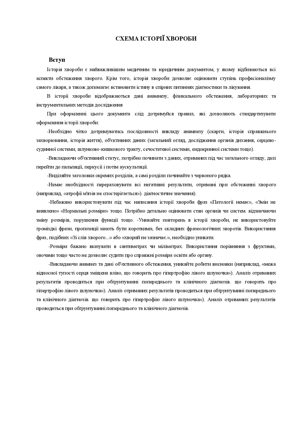 Схема Історія хвороби педіатрія Рефераты Терапия Docsity
