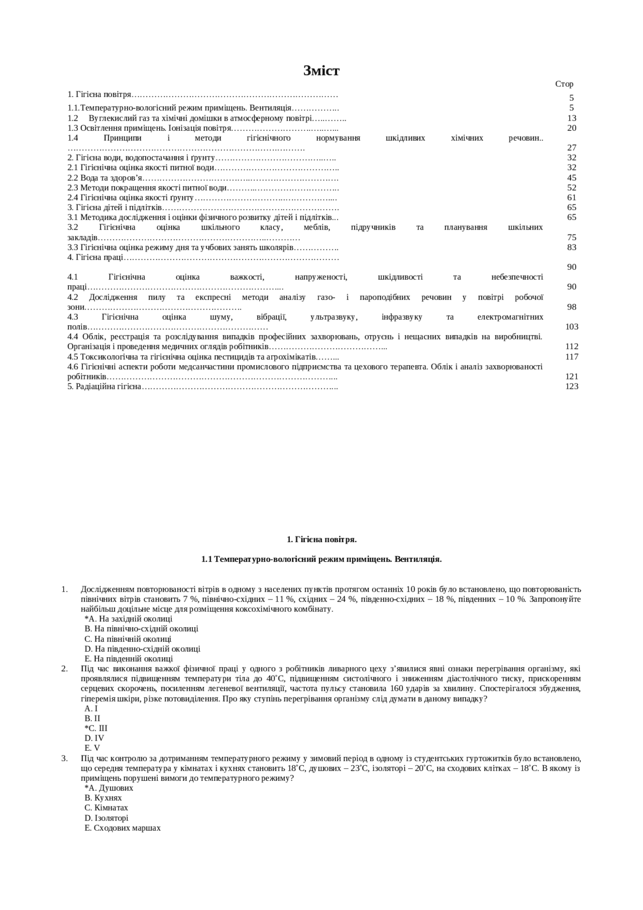 Тести з гігієни для 6 курсу Упражнения и задачи Гигиена Docsity