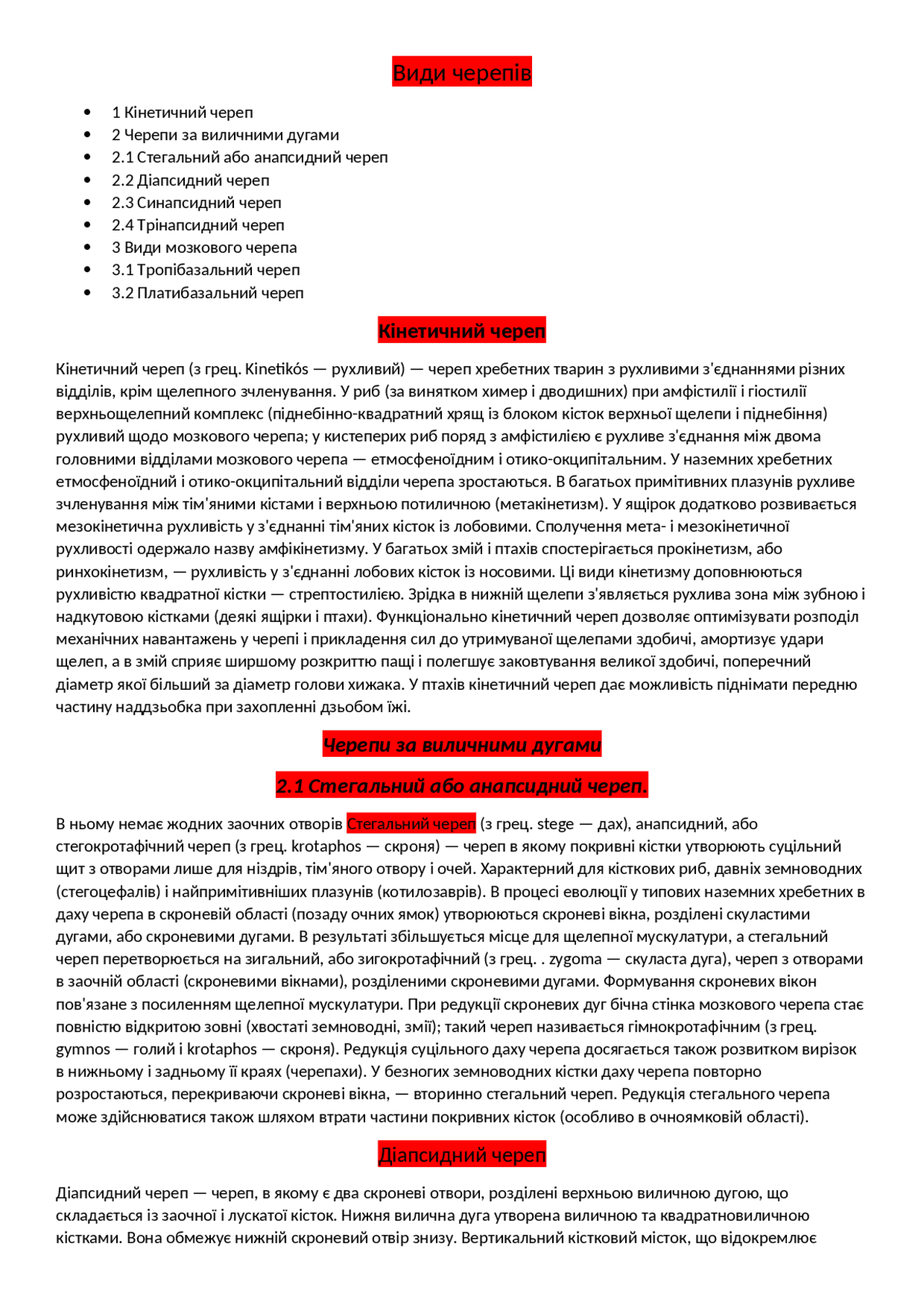 Череп людини Види будова Схемы Анатомия Docsity