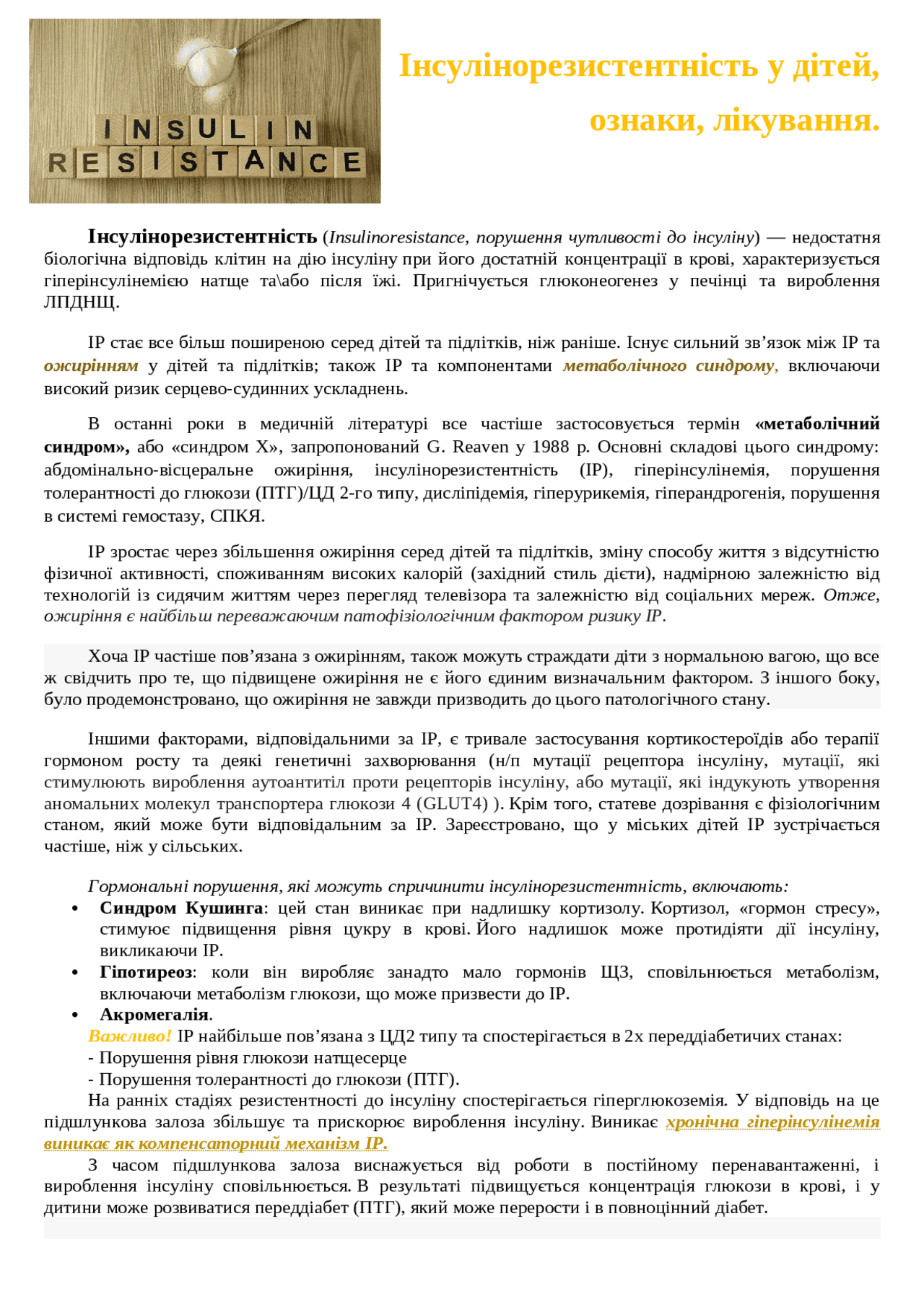 Реферат з підіатрії на тему Інсулінорезистентність у дітей ознаки