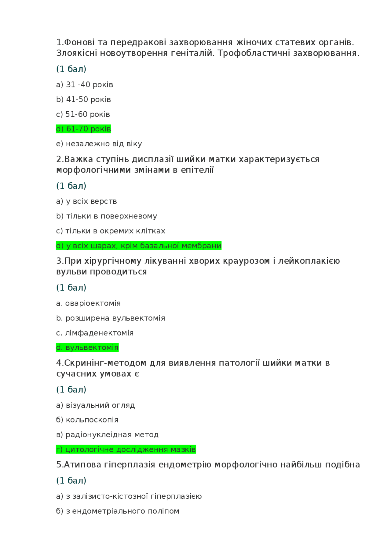 Тестові завдання з гінекології Экзамены Гинекология Docsity