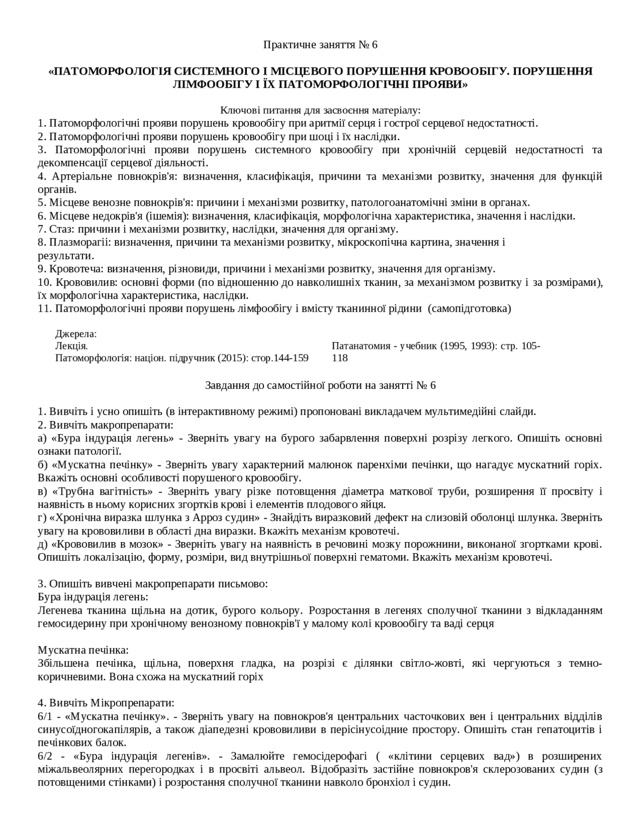 Протокол 6 патологічна анатомія Упражнения и задачи Патологическая