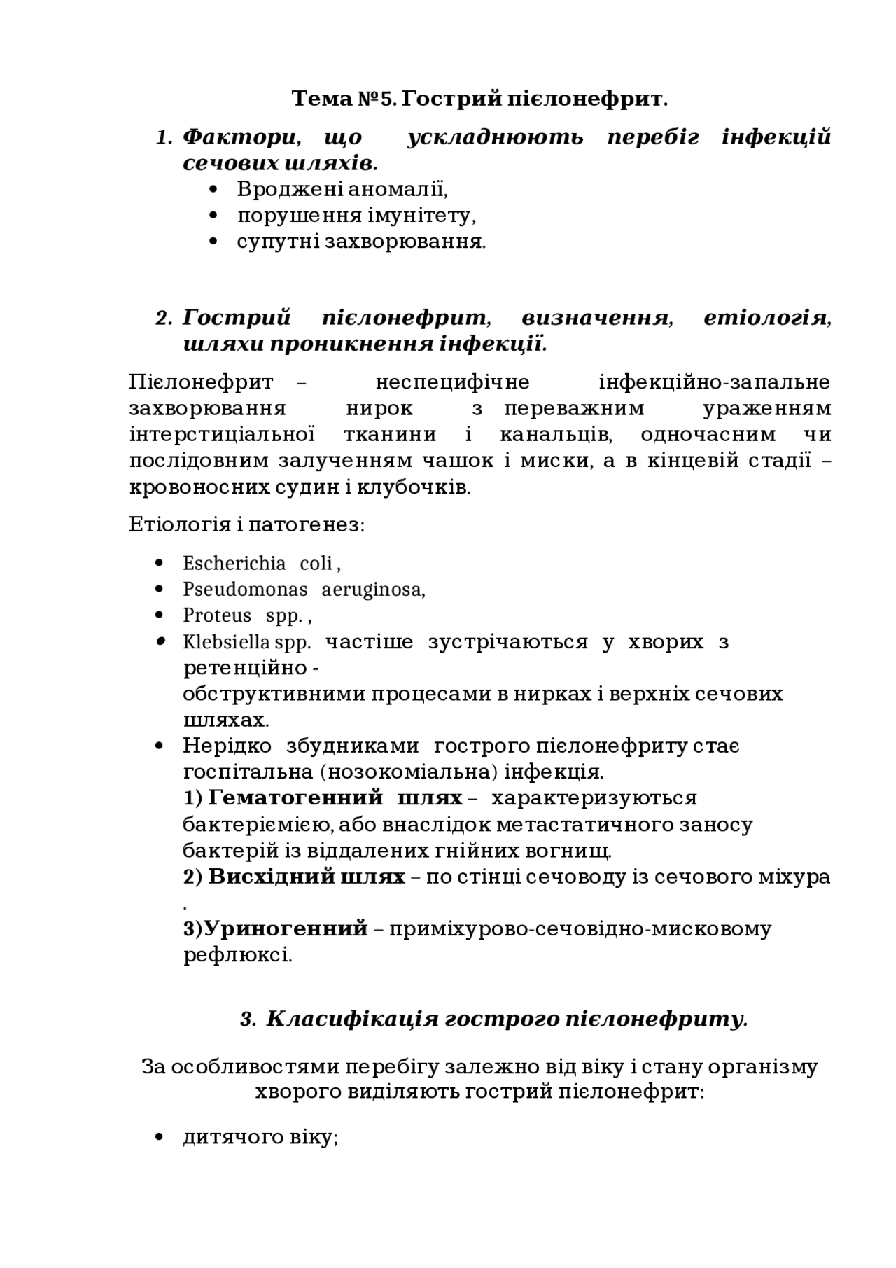 Тема №5 Гострий пієлонефрит Упражнения и задачи Урология Docsity