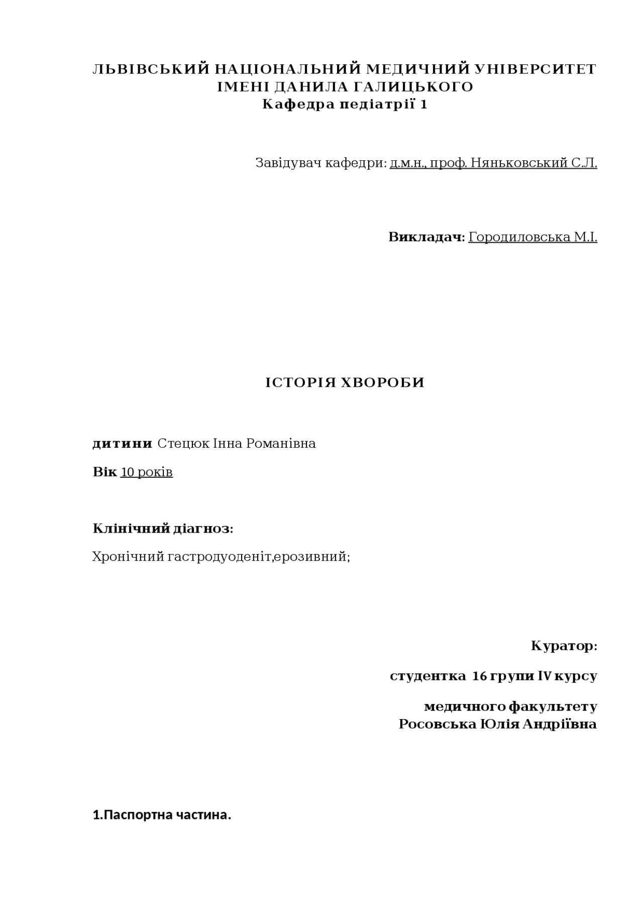 Історія хвороби терапія Дипломная Внутренние болезни Docsity
