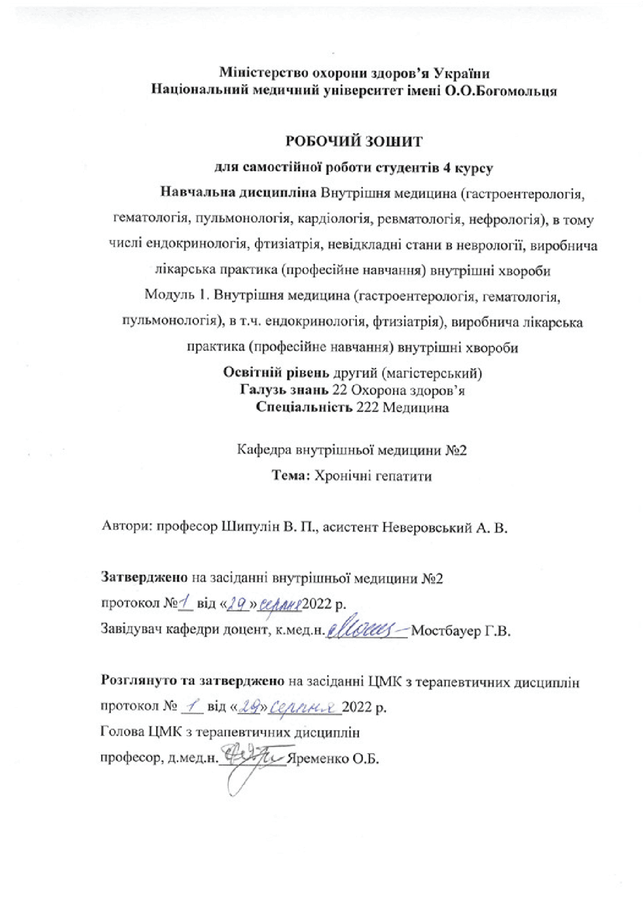 Педіатрія хронічні гепатити методичка 4 курс Конспекты лекций
