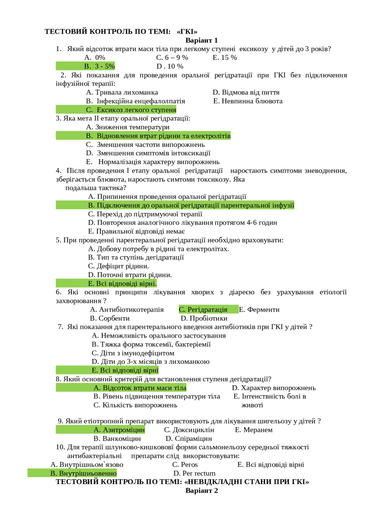 Дитячі інфеційні хвороби Тести і задачі ГКІ Exercises Infectious